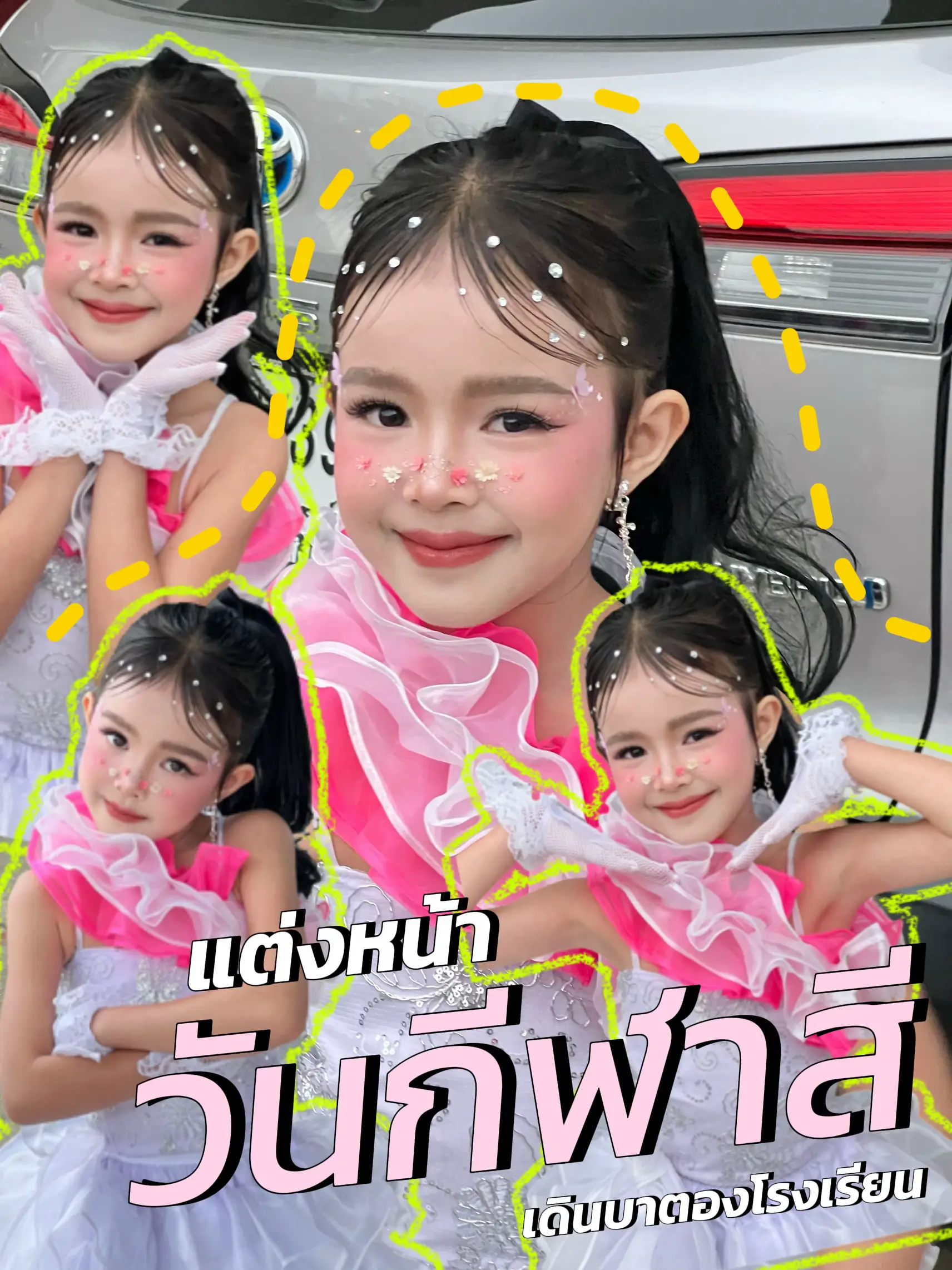 แต่งหน้าวันกีฬาสี | แกลเลอรีที่โพสต์โดย bow.b | Lemon8