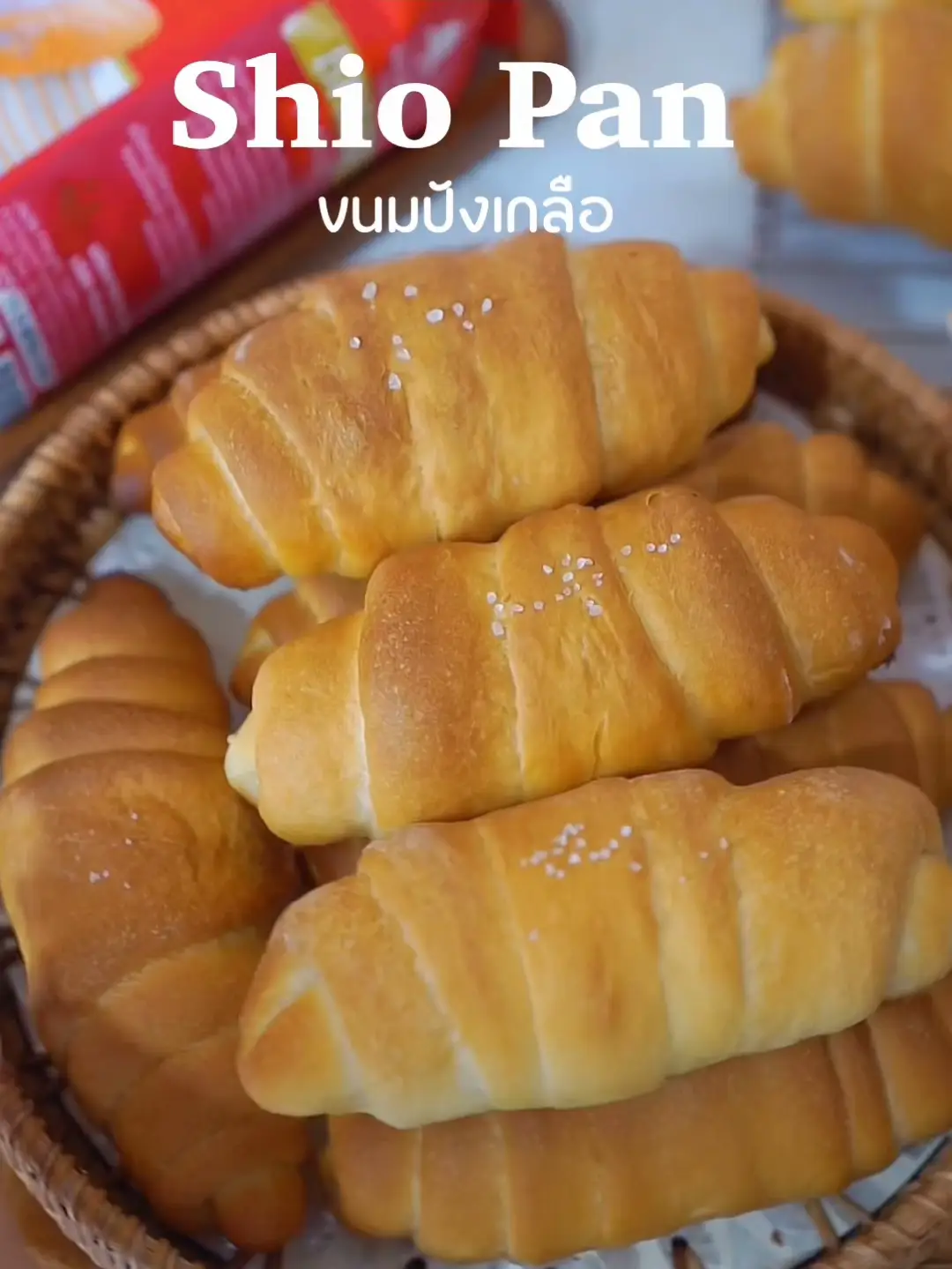 ขนมปังเกลือ วิธีทำ | 2024 ประสบการณ์ผู้ใช้จริงบน Lemon8