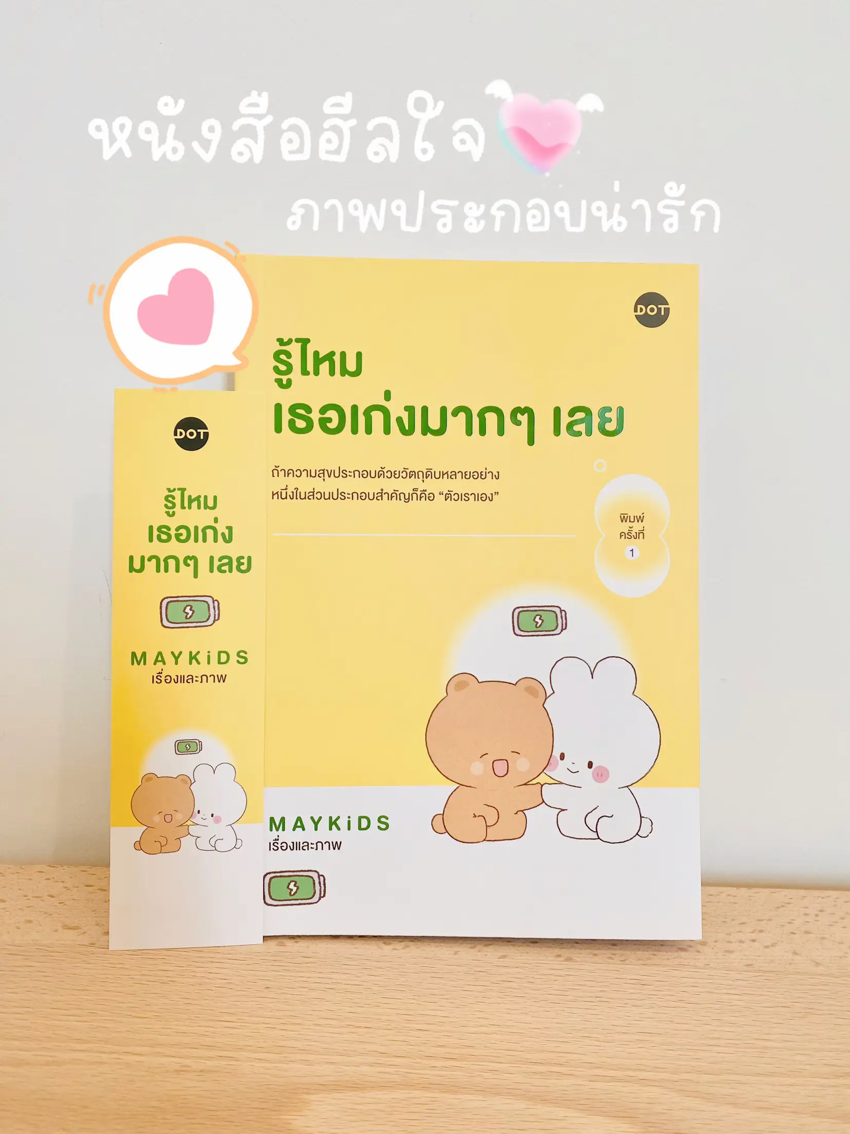 ชวนอ่าน📚หนังสือฮีลใจ💖ภาพประกอบน่ารัก😊 แกลเลอรีที่โพสต์โดย Nanazero Lemon8