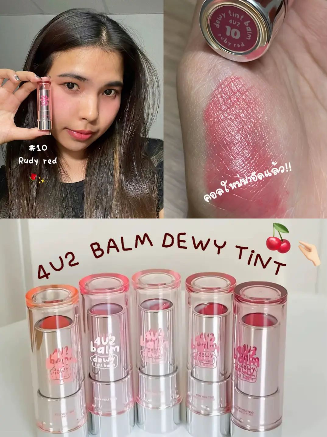 4U2 BALM DEWY TiNT | แกลเลอรีที่โพสต์โดย ฝฝ | Lemon8