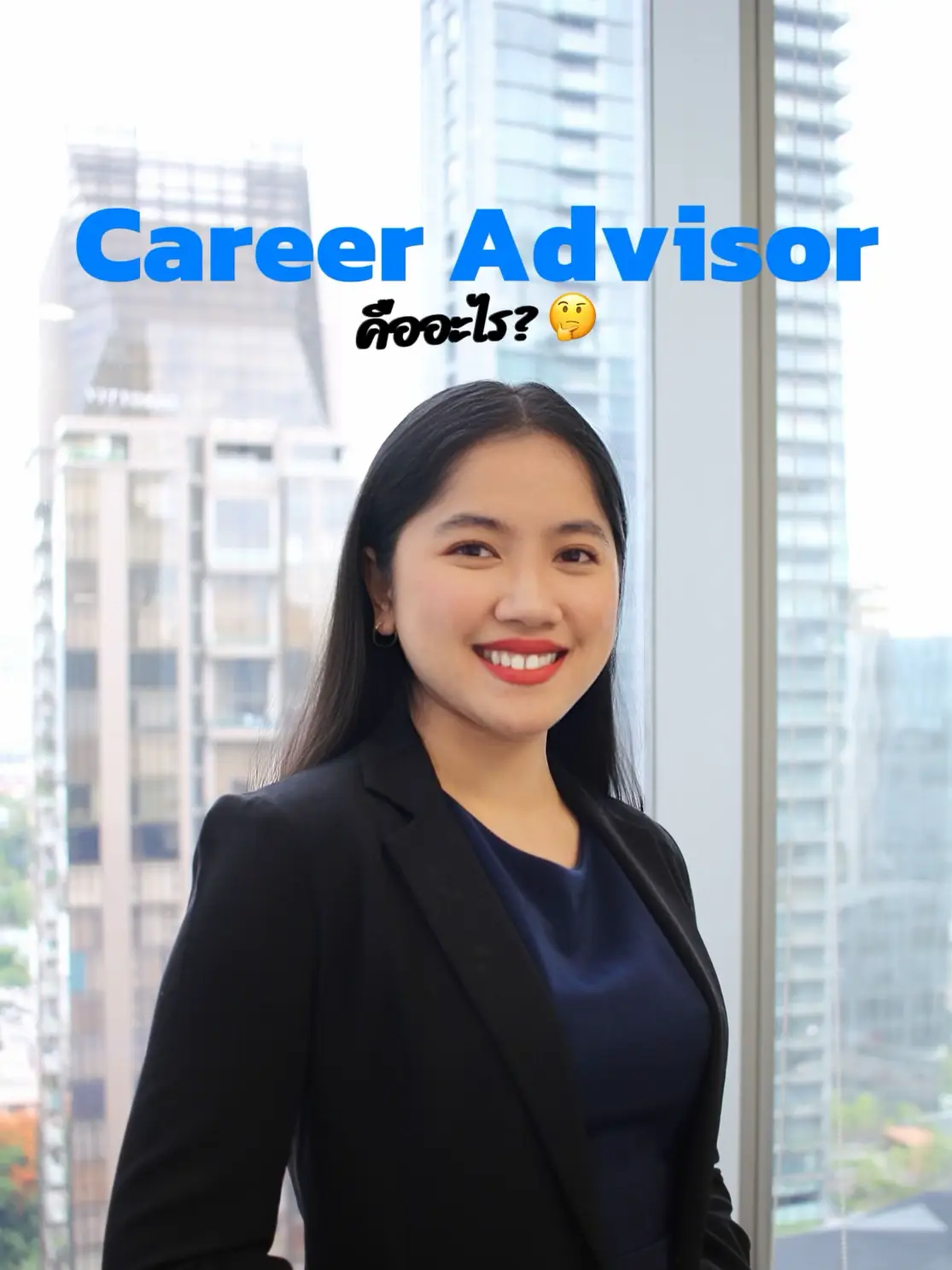 Career Advisor คืออะไร? 🤔 | แกลเลอรีที่โพสต์โดย Namt(h)ip | Lemon8