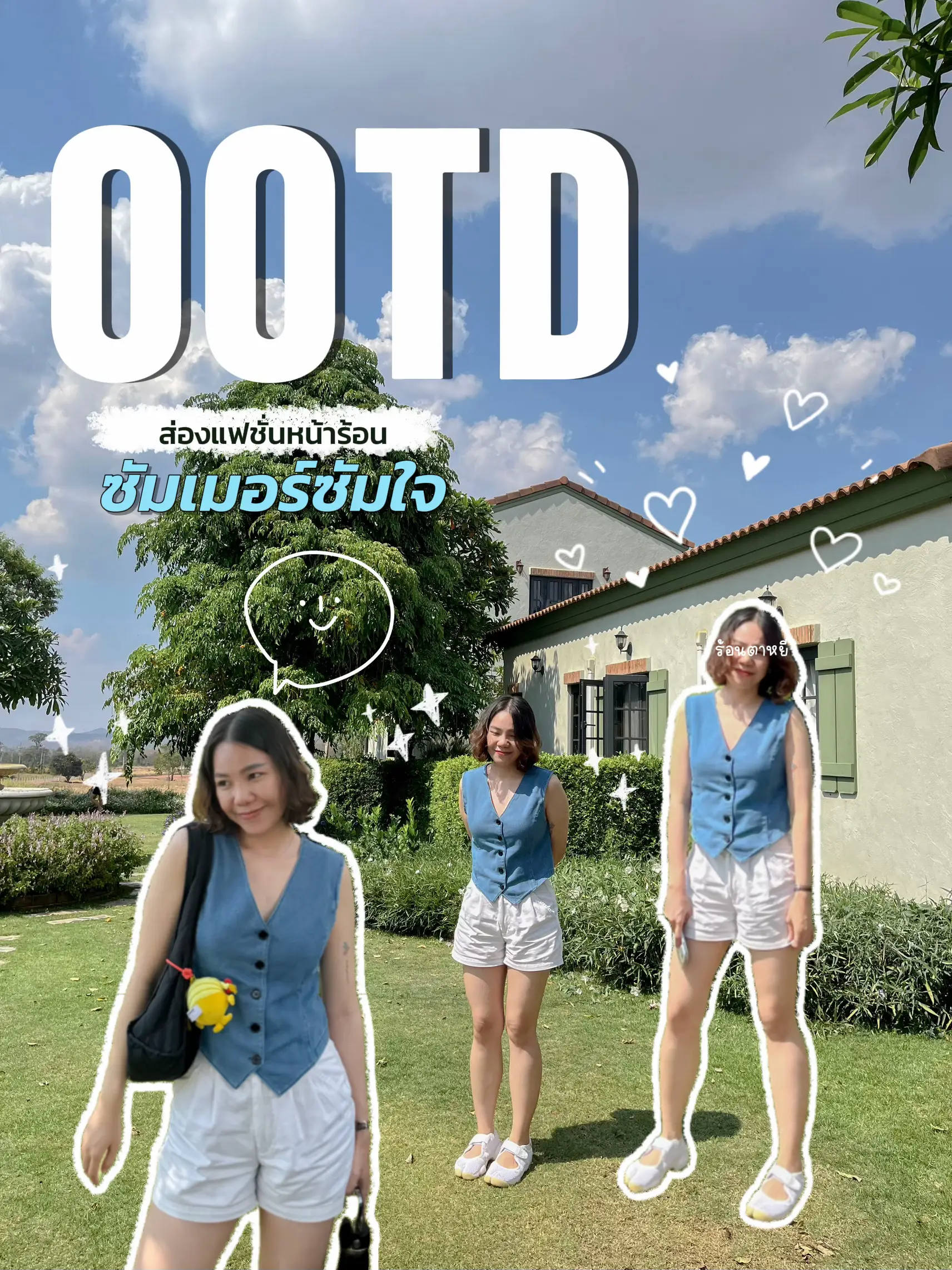 OOTD รับซัมเมอร์ ร้อนๆ เลยจ้า🌝 ⛰️🏝 | แกลเลอรีที่โพสต์โดย koi | Lemon8
