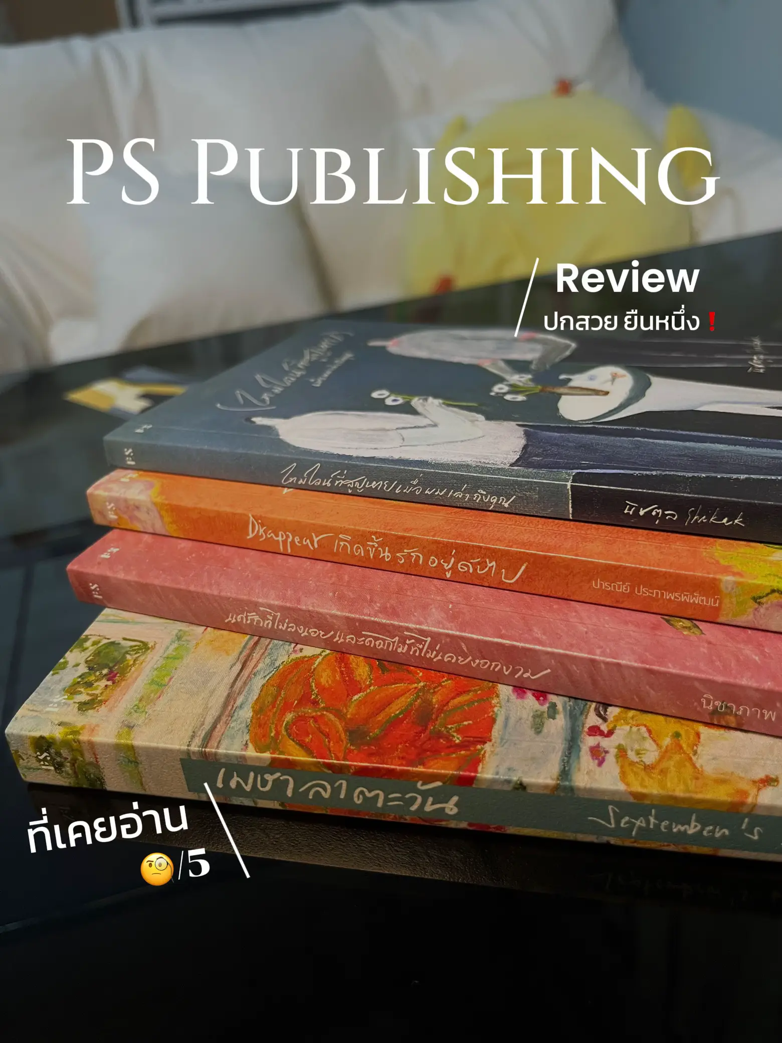 PS Publishing | แกลเลอรีที่โพสต์โดย 𓄹* | Lemon8