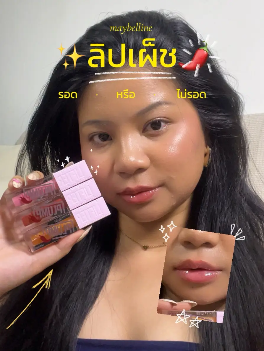 ลิปเผ็ช 🌶️ | รอดไม่รอด มาดูกัน!!! | แกลเลอรีที่โพสต์โดย cher🍒 | Lemon8