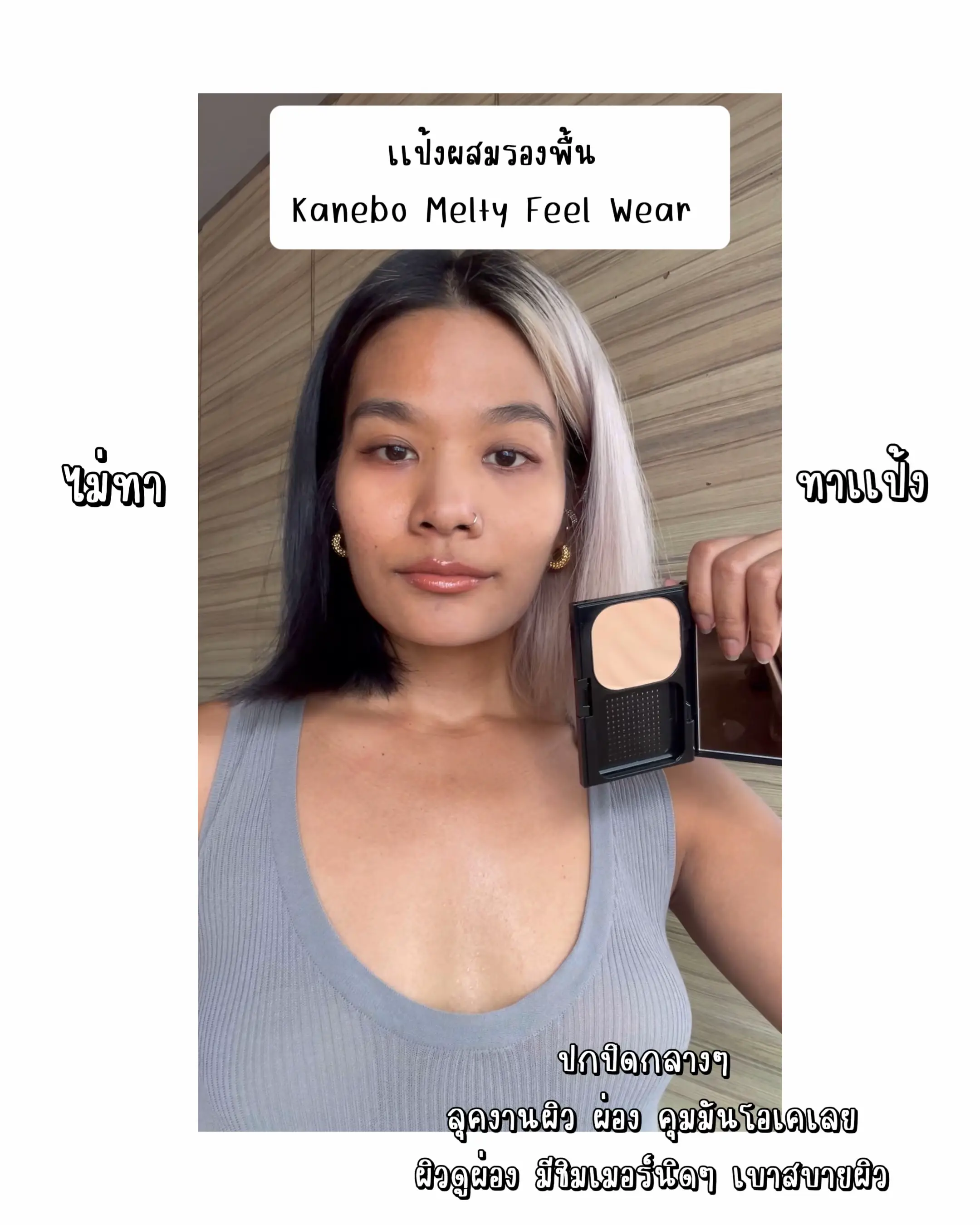 ทาให้ดูไปเลย เเป้ง Kanebo Melty Feel Wear | วิดีโอที่เผยแพร่โดย KamInspire | Lemon8