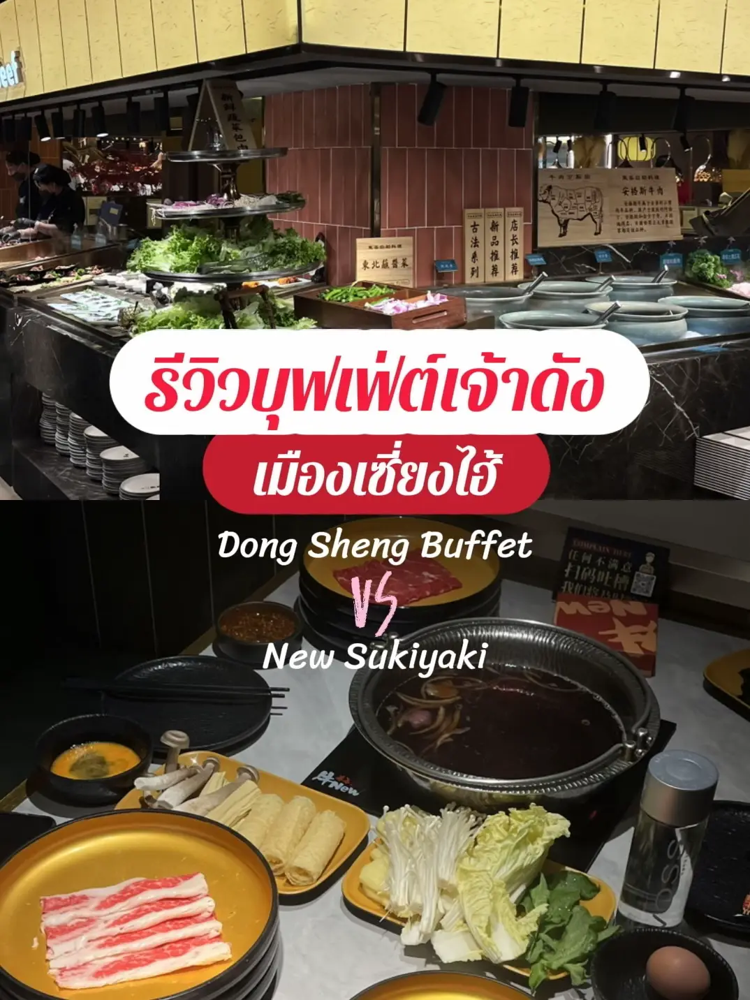 ชาบูบุฟเฟ่ต์ที่เซี่ยงไฮ้มีอะไรบ้าง | 2025 ประสบการณ์ผู้ใช้จริงบน Lemon8