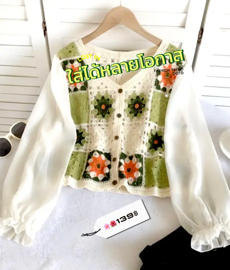 เสื้อถักแฟชั่น | แกลเลอรีที่โพสต์โดย P’ Noii Run | Lemon8