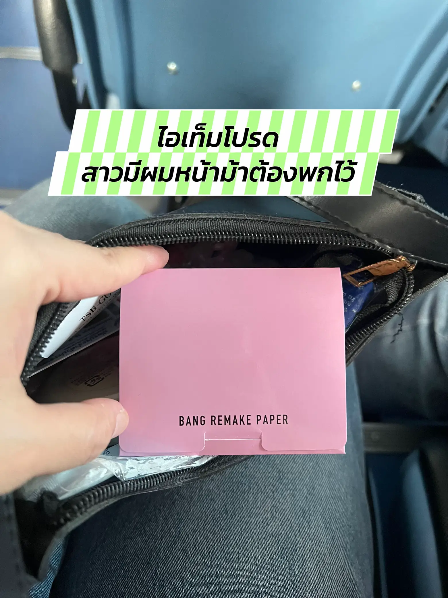 ไอเทมช่วยลดผมมัน สาวผมหน้าม้าต้องมี | แกลเลอรีที่โพสต์โดย PAT🍭 | Lemon8