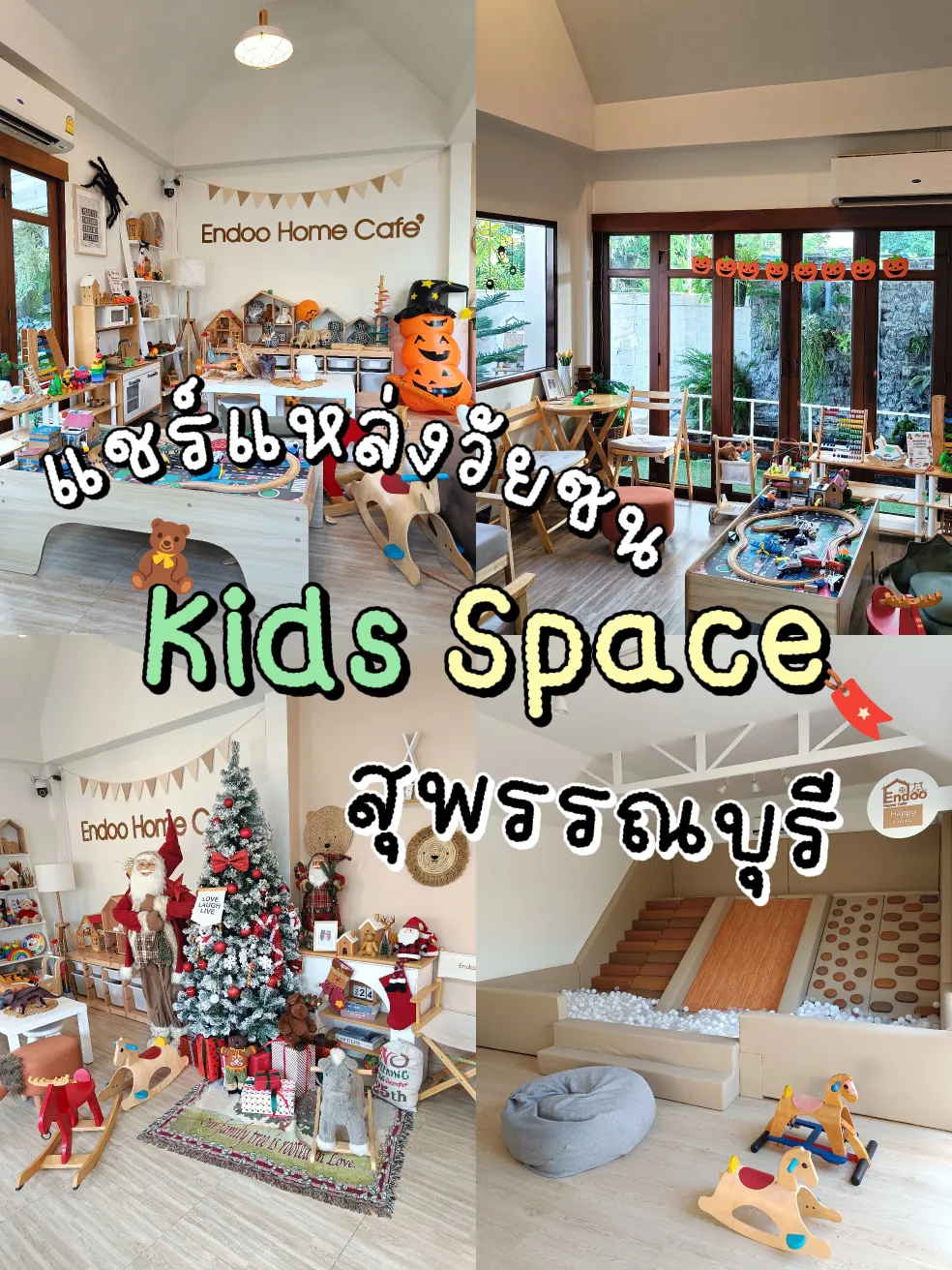 แชร์แหล่งวัยซน Kids Space สุพรรณบุรี 🧸🛝🔖 | แกลเลอรีที่โพสต์โดย OMG:osh ...