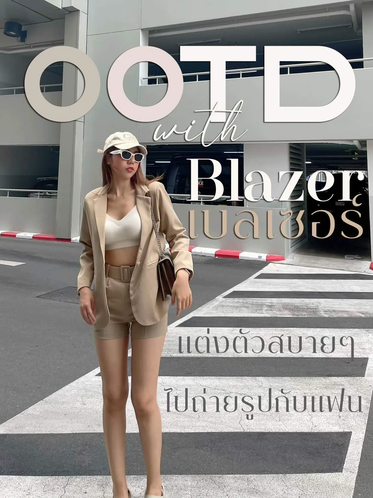 Ootd : แต่งตัวถ่ายรูปเล่นวันหยุด 🤎 | แกลเลอรีที่โพสต์โดย 🌟mp.🌟 | Lemon8
