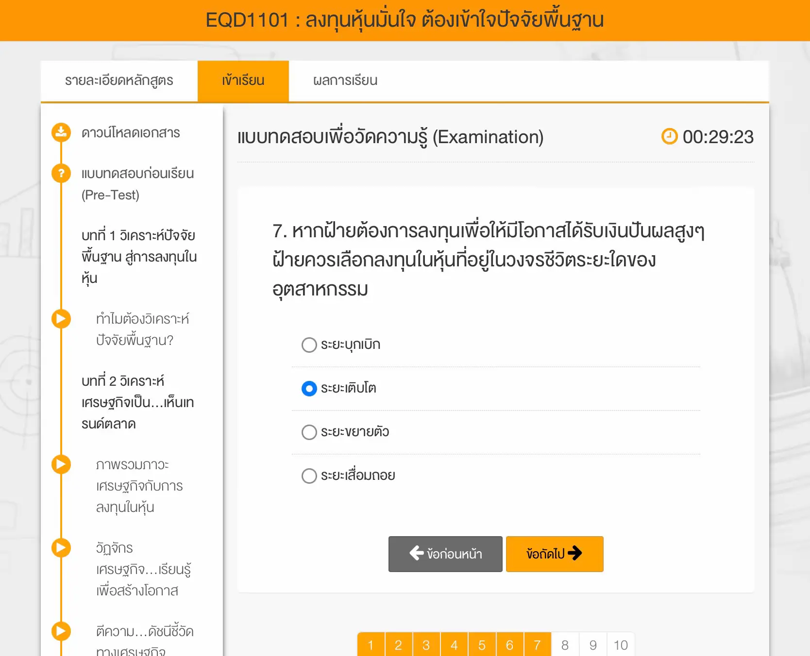 EQD1101 : ลงทุนหุ้นมั่นใจ ต้องเข้าใจปัจจัยพื้นฐาน | แกลเลอรีที่โพสต์โดย SET e-Learning | Lemon8