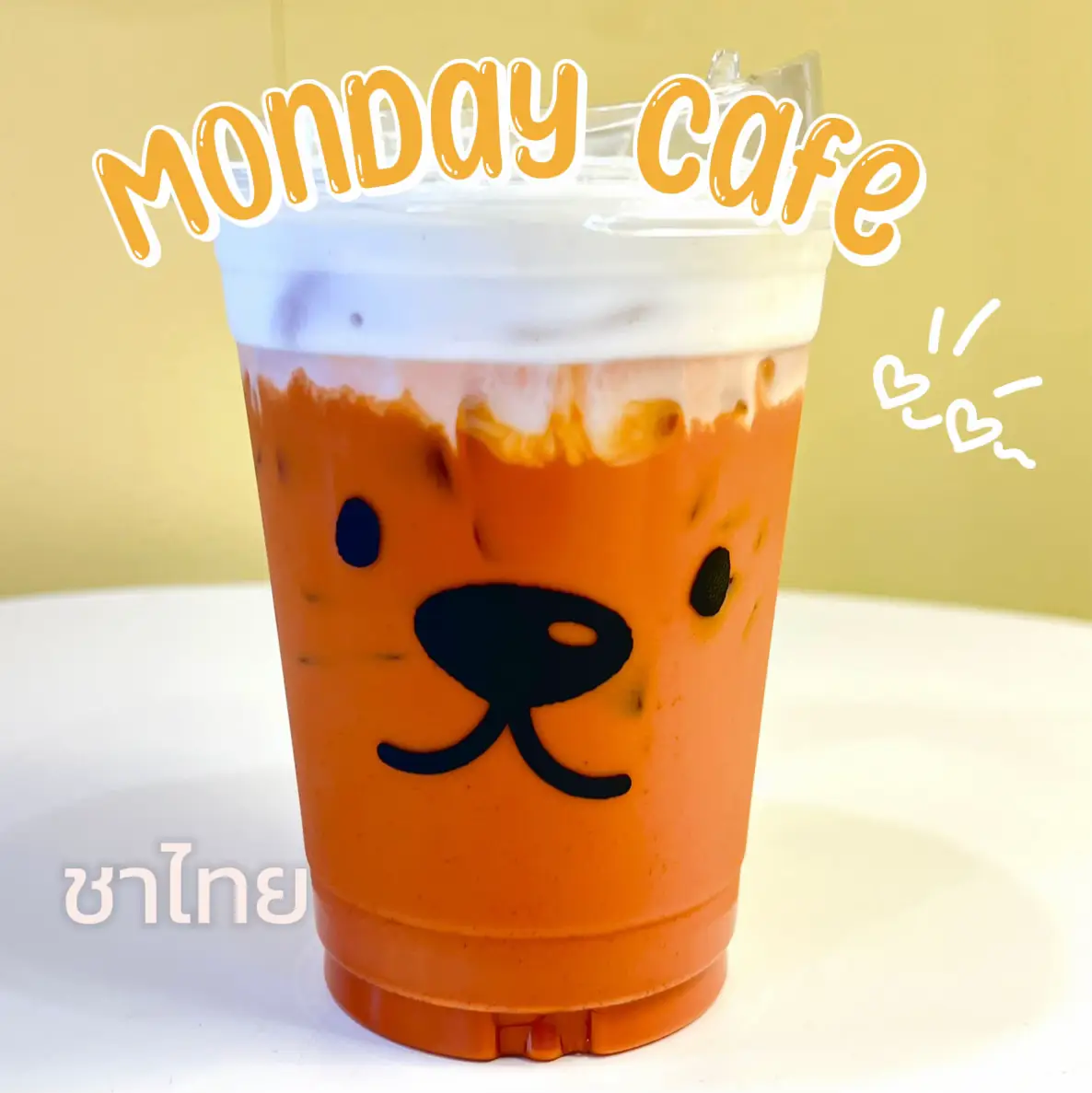 Monday cafe | แกลเลอรีที่โพสต์โดย ดอกทานตะวัน🌻 | Lemon8