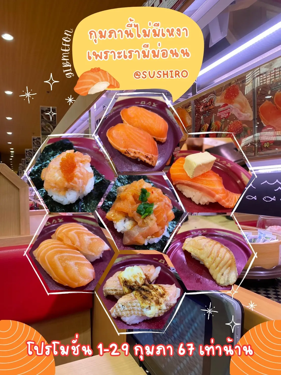 📢 Sushiro โปรม่อนนนน🧡🍣🧡🍣 | แกลเลอรีที่โพสต์โดย Gibmefon🐣 ️ | Lemon8