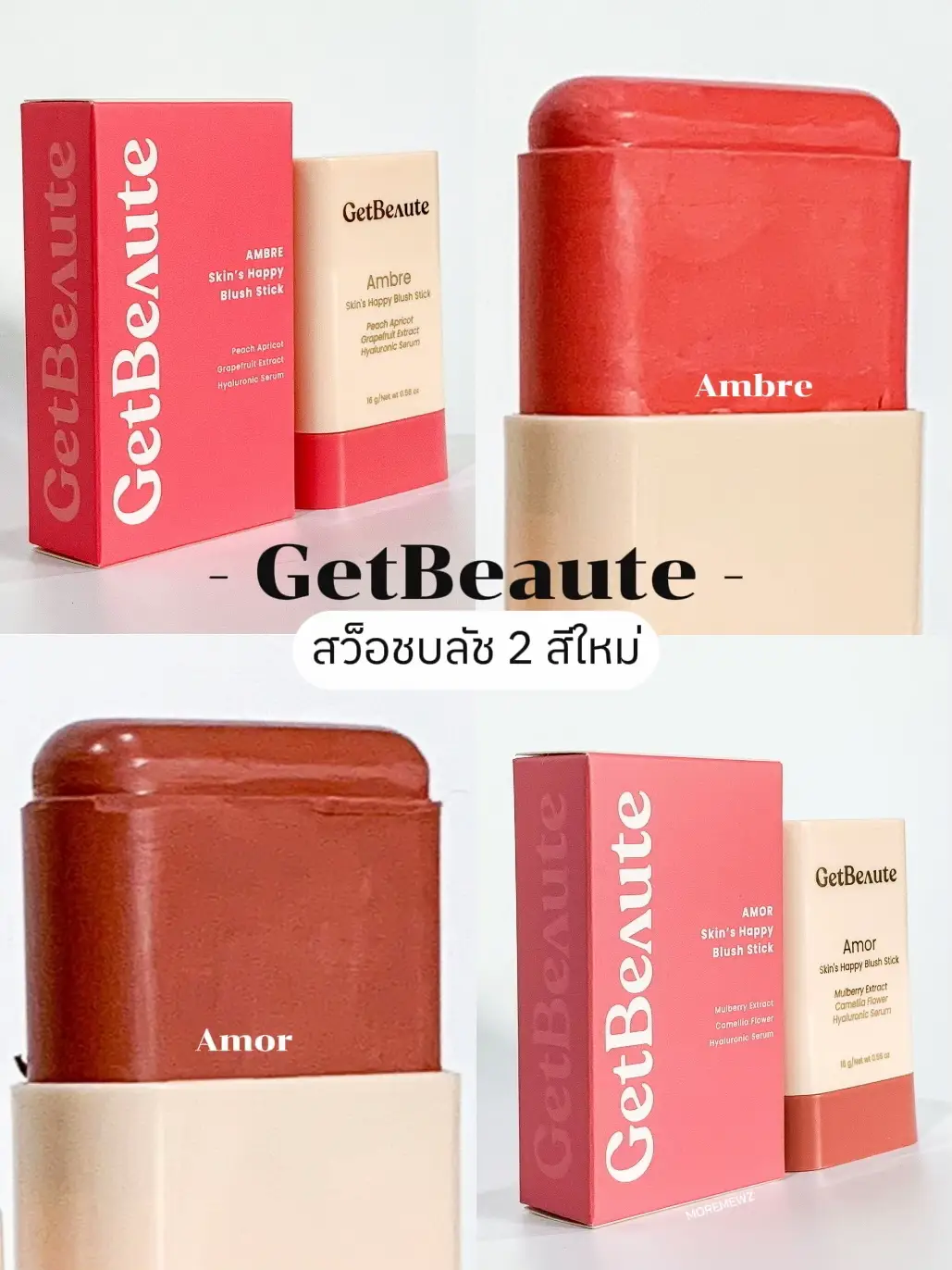 สว็อชบลัช 2 สีใหม่แบรนด์ GetBeaute 🌈 | แกลเลอรีที่โพสต์โดย MOREMEWZ ...
