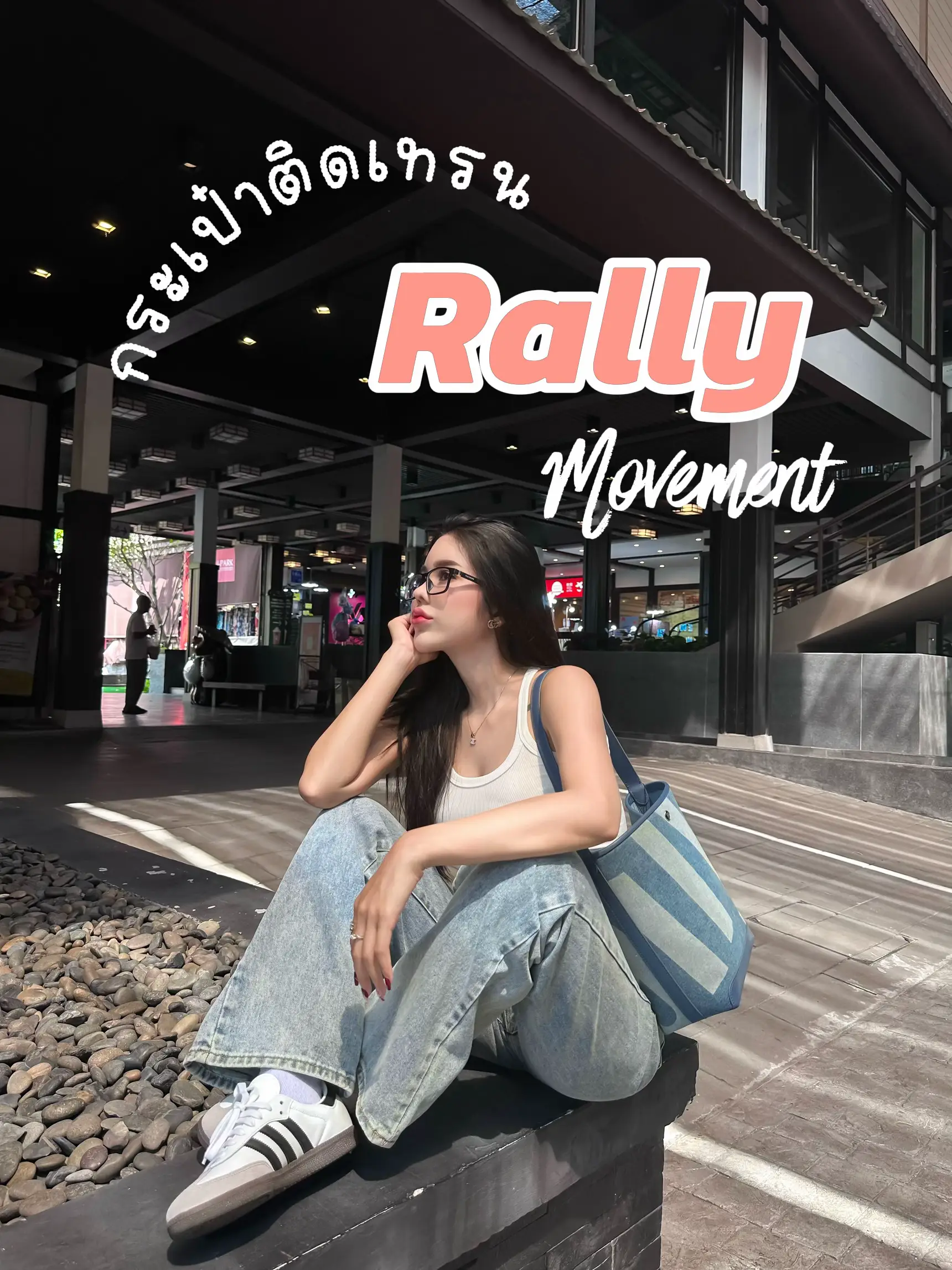 20 ไอเดียยอดนิยมเกี่ยวกับ Rally Movement เซ็นทรัลลาดพร้าว ในปี 2024