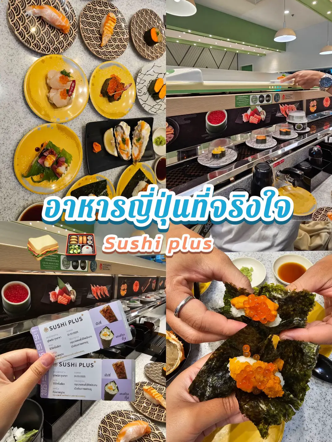 🥹🥺 อาหารญี่ปุ่นที่จริงใจ Sushi plus 🩵 | แกลเลอรีที่โพสต์โดย ...