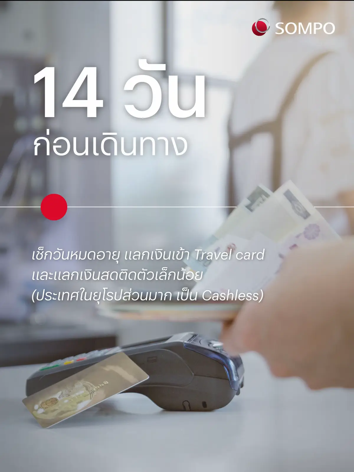 รวมเรื่องที่ต้องรู้ก่อนเตรียมตัวขอวีซ่าเชงเก้น ฉบับมุนษย์เงินเดือน ️ | แกลเลอรีที่โพสต์โดย Sompo ...