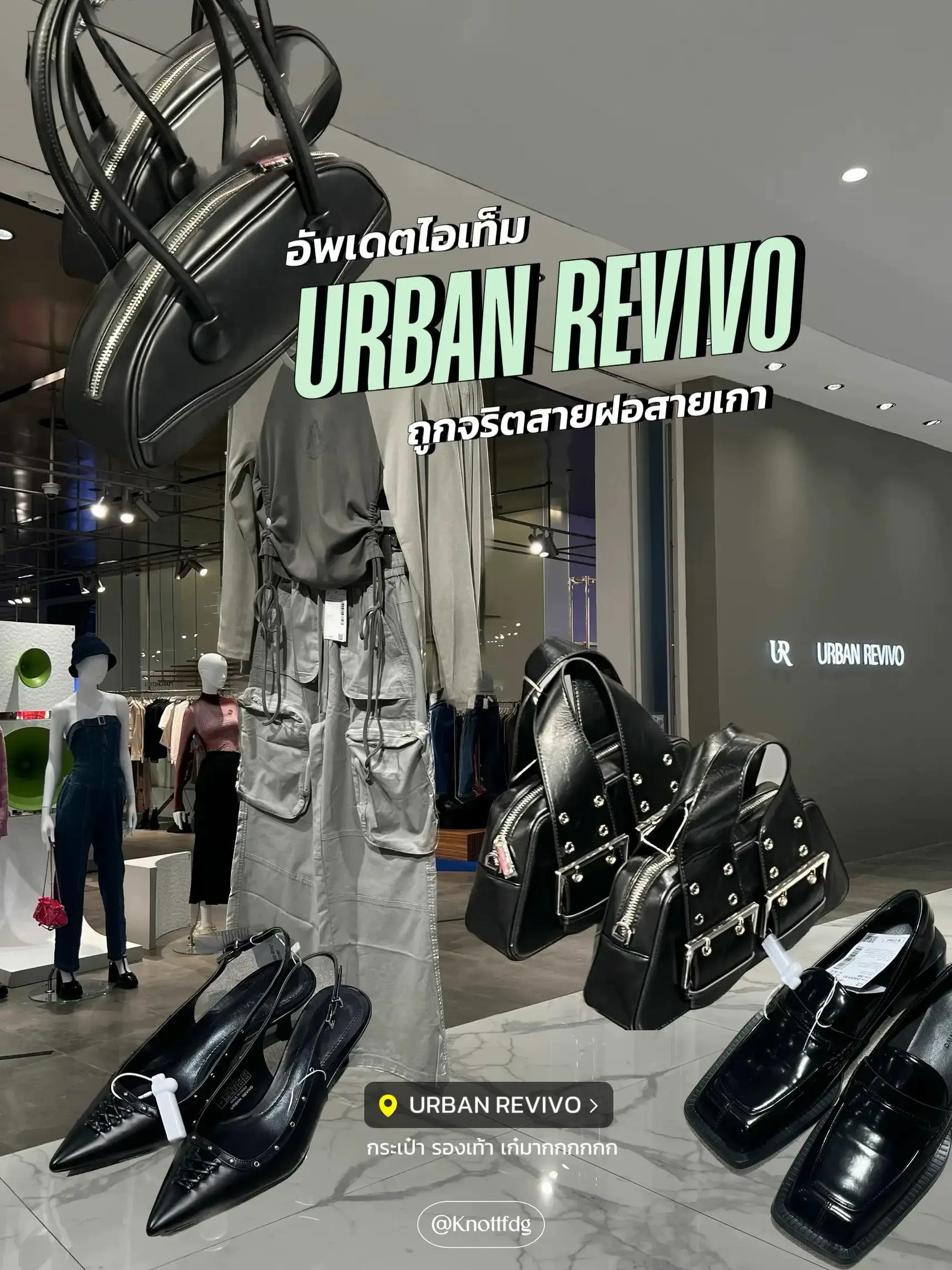 อัพเดตไอเท็มสายฝอ สายเกาที่ URBAN REVIVO ดีไซน์คือที่! | แกลเลอรีที่โพสต์โดย Knottfdg | Lemon8
