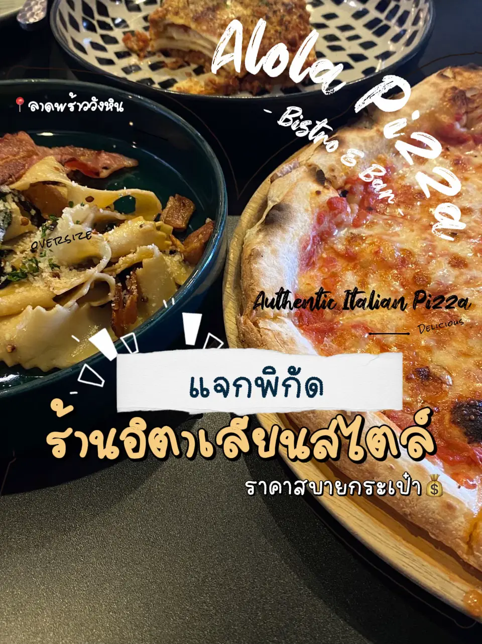 แนะนำร้าน พิซซ่า&พาสต้า | แกลเลอรีที่โพสต์โดย Boong🌻 | Lemon8