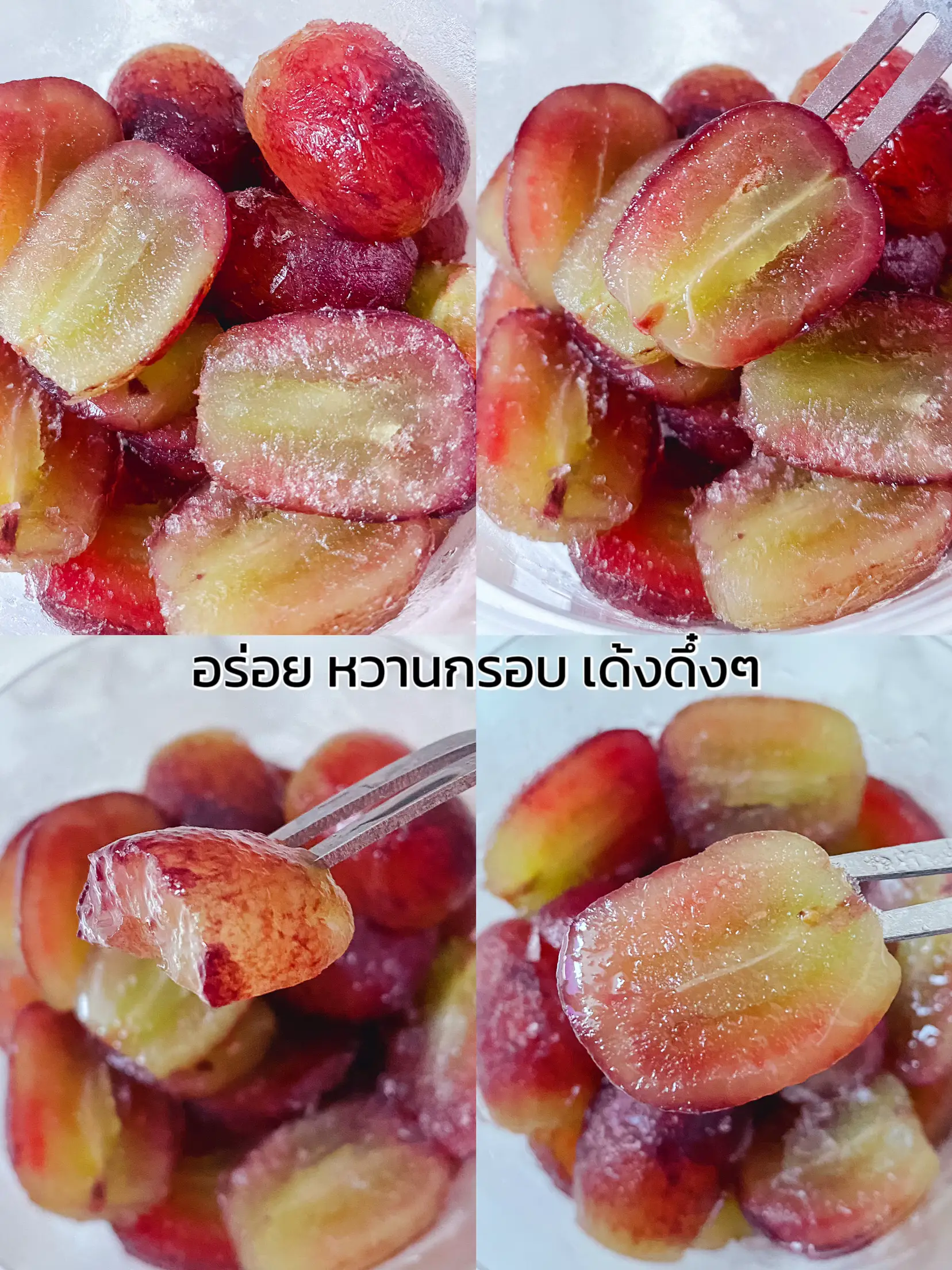 𝗜𝗰𝘆 𝗚𝗿𝗮𝗽𝗲”🍇องุ่นแช่ฟรีซจากผลไม้ที่เหลือในตู้เย็น🍧อร่อยฟินแบบ💯%😋 | แกล ...