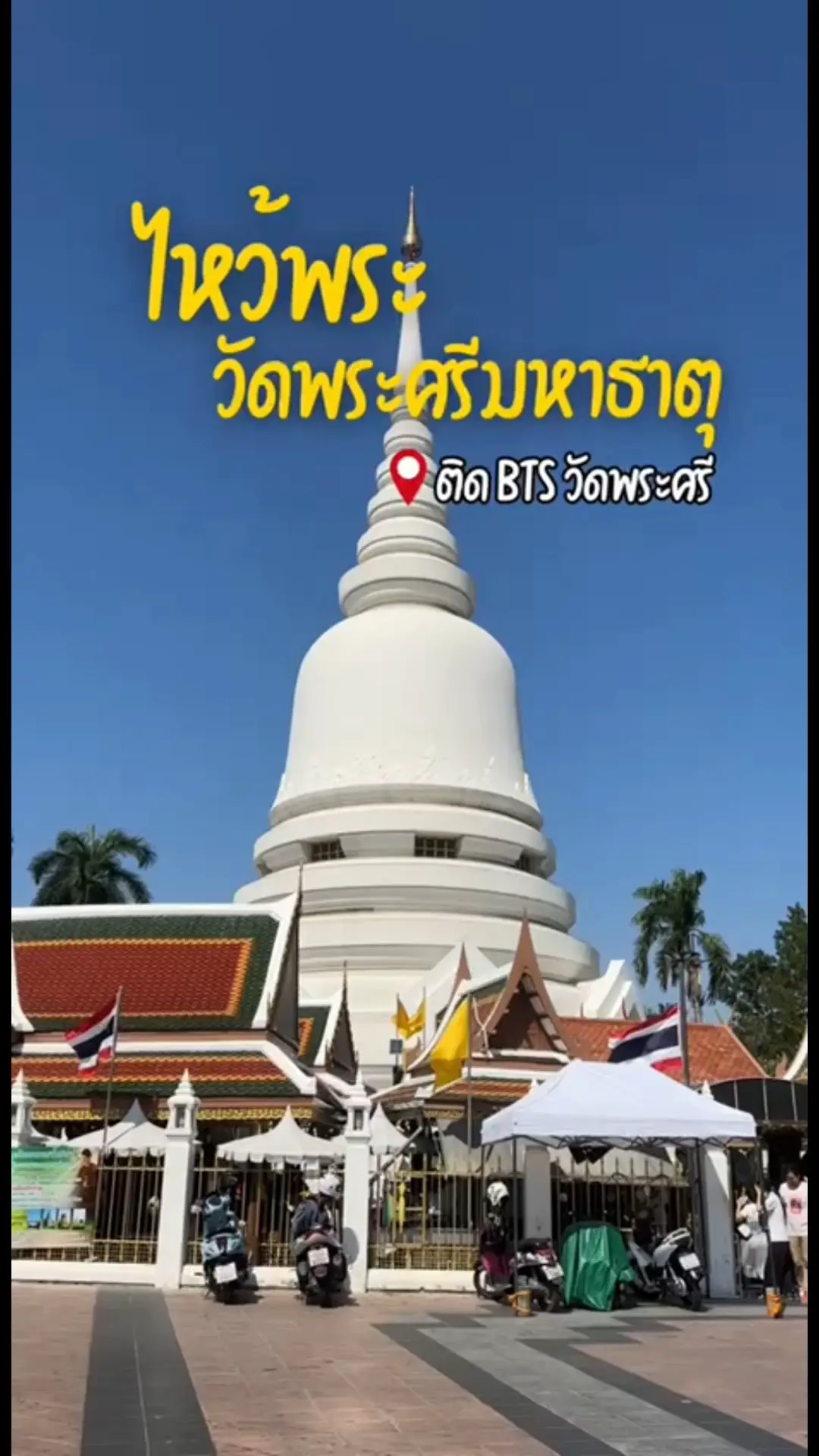 ไหว้พระรับพรปีใหม่ เสริมบุญต้อนรับปี67🙏🏻 | วิดีโอที่เผยแพร่โดย MU.BUDDY ...