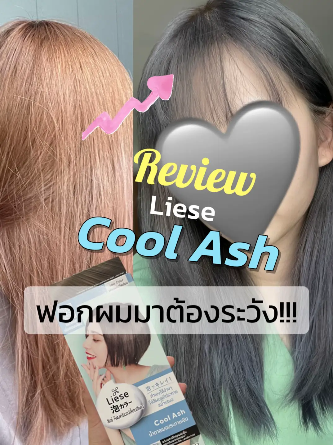 รีวิว โฟมย้อมผม Liese cool ash🩶 | แกลเลอรีที่โพสต์โดย Happ.pw | Lemon8