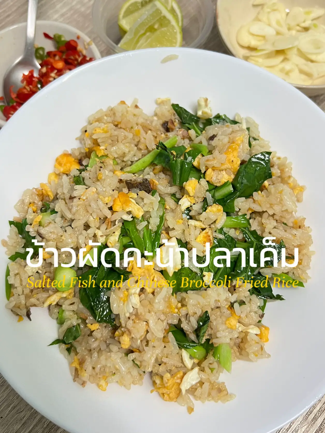ข้าวผัดคะน้าปลาเค็มหอม ๆ 🫶🏻 👍🏻 | วิดีโอที่เผยแพร่โดย moonkitchen | Lemon8