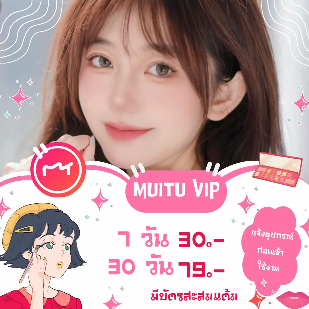 Muitu vip แบบหาร เดือนละ 79.- บาท | แกลเลอรีที่โพสต์โดย สาระพัดสิ่ง ...
