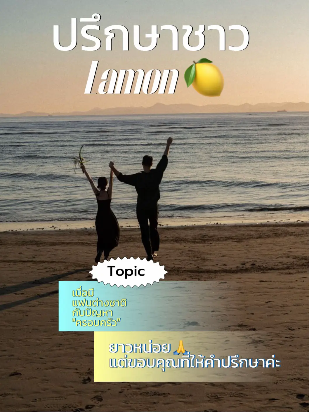 ปรึกษาชาว Lamon 🍋 | แกลเลอรีที่โพสต์โดย Jinny 199X | Lemon8