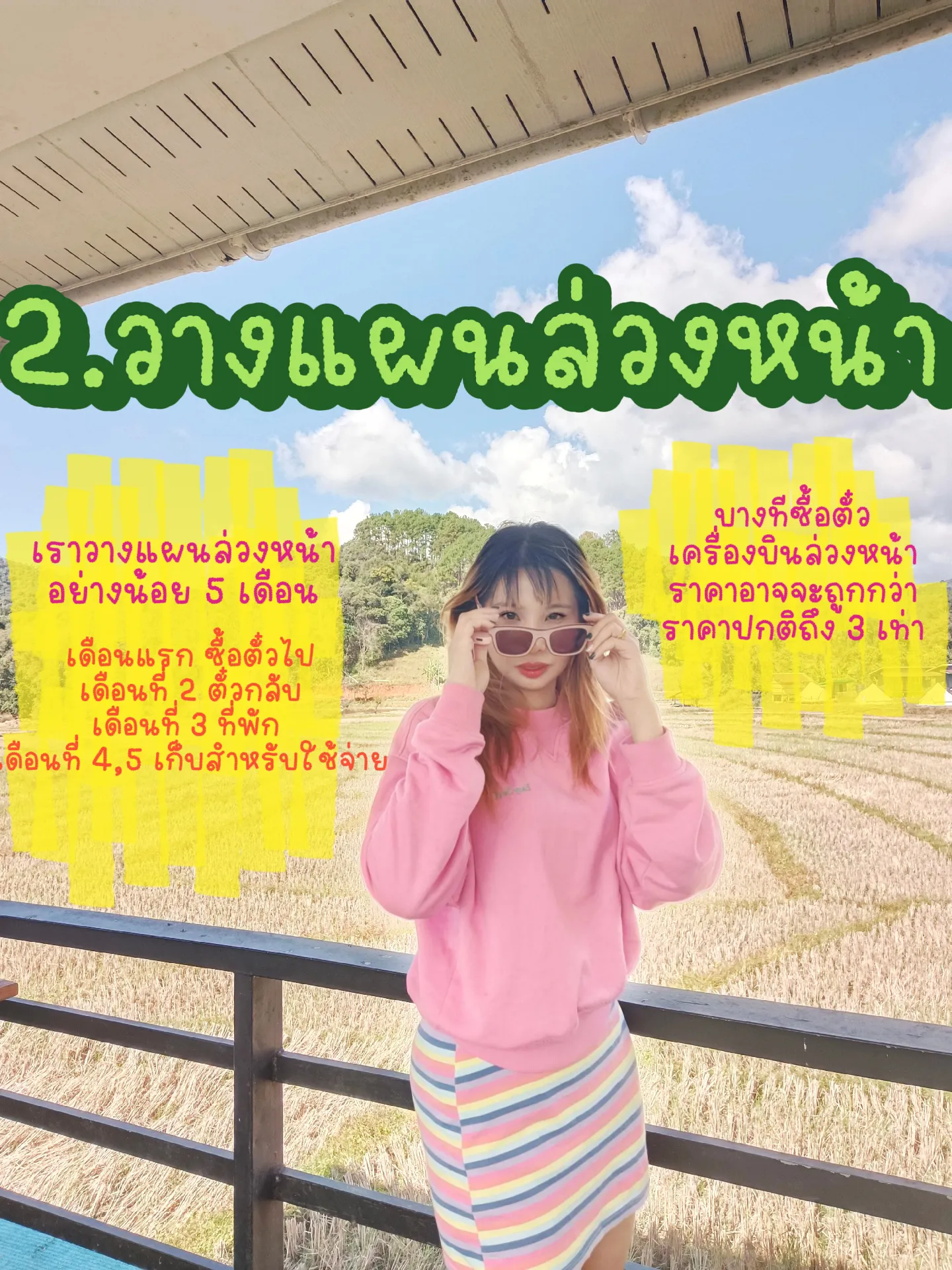 วิธีแพลนเที่ยว สำหรับคนงบน้อย | แกลเลอรีที่โพสต์โดย arada.c 😺 | Lemon8