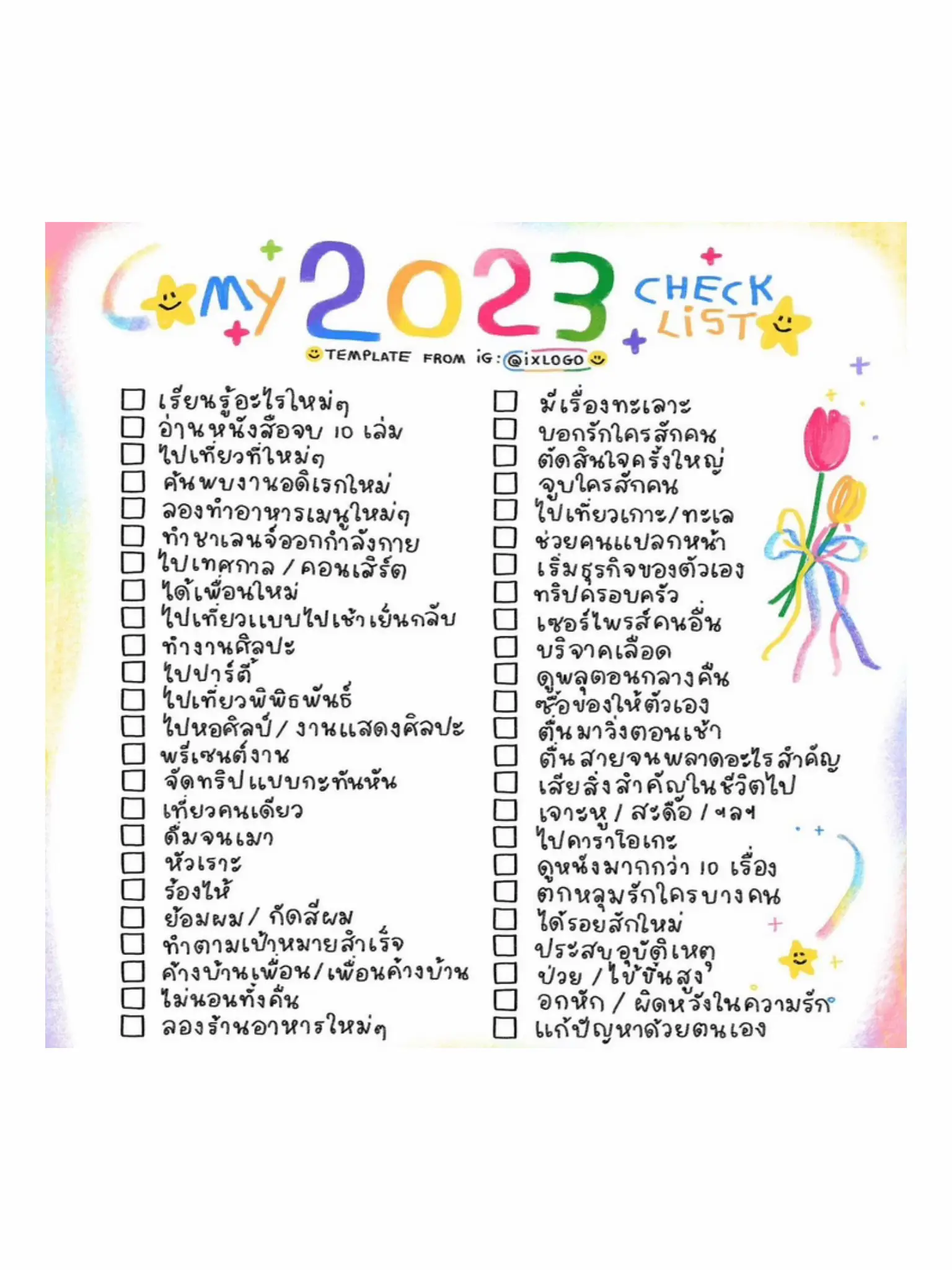 มาเล่น checklist 2023 กัน | แกลเลอรีที่โพสต์โดย iNOOKKERS | Lemon8