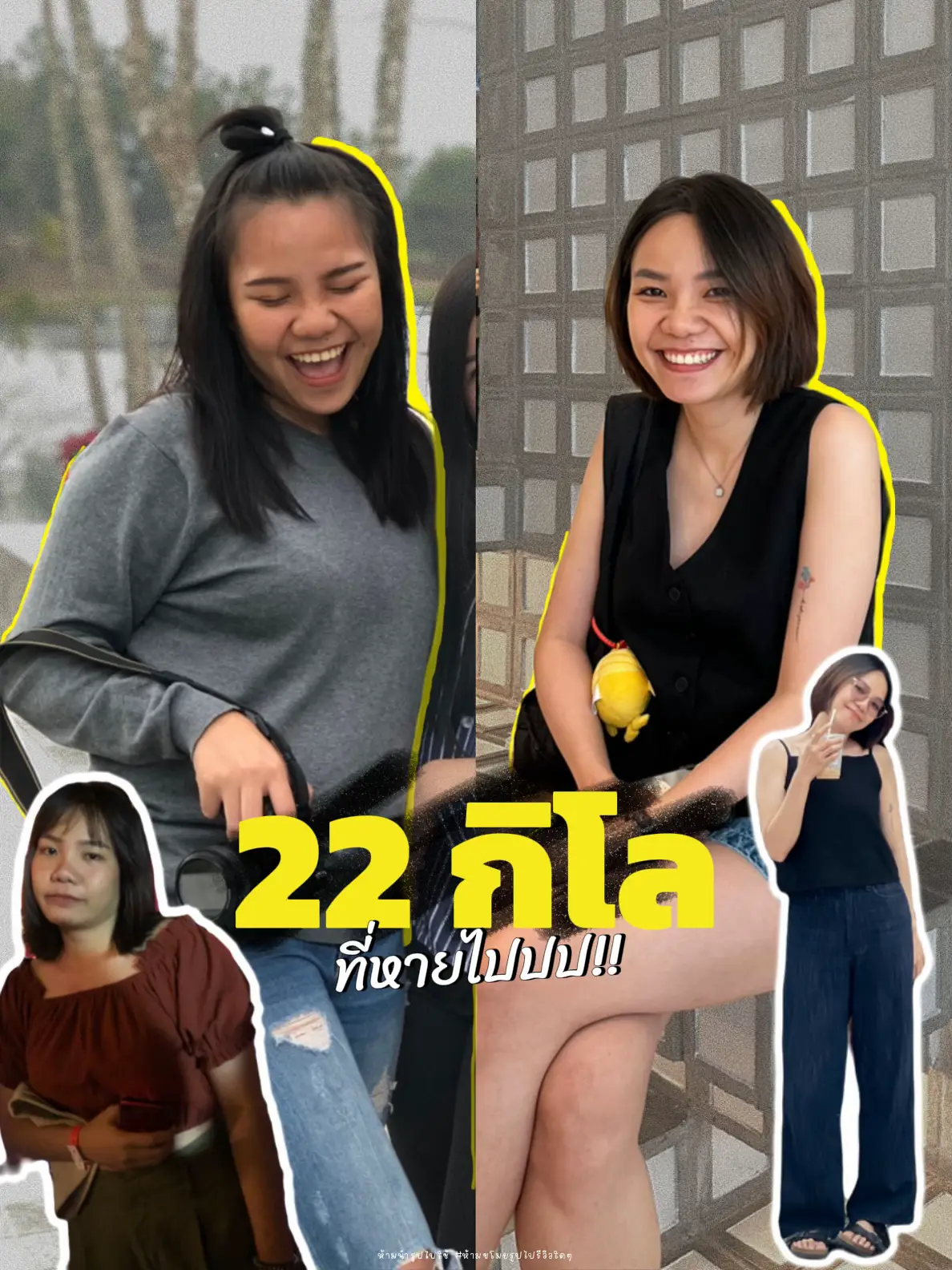 22 กิโลที่หายยยไปป~ | แกลเลอรีที่โพสต์โดย koi | Lemon8