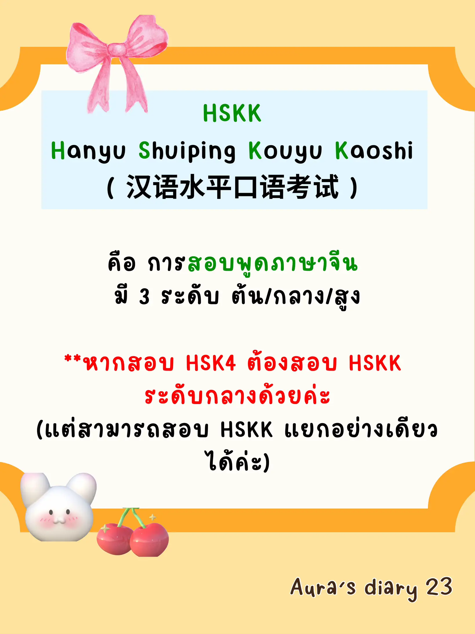 📖เตรียมสอบ HSKK กลาง 中级 (ใครจะสอบ HSK4 ต้องรู้‼️) | แกลเลอรีที่โพสต์โดย AURA’s diary 23 | Lemon8