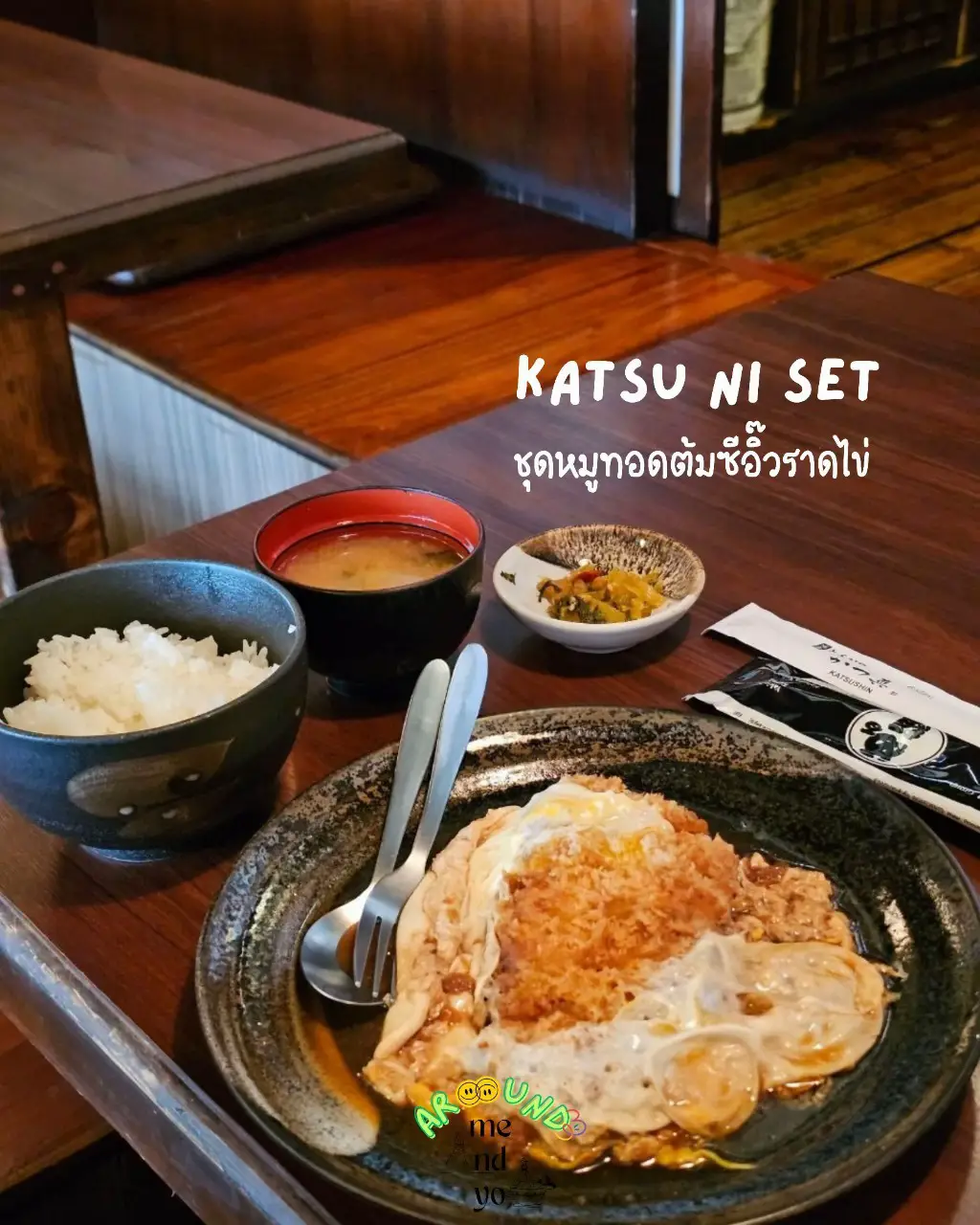 Katsushin ทงคัตสึ🍱ร้าน(เกือบ)ลับ ที่สีลมซอย6 | แกลเลอรีที่โพสต์โดย ...