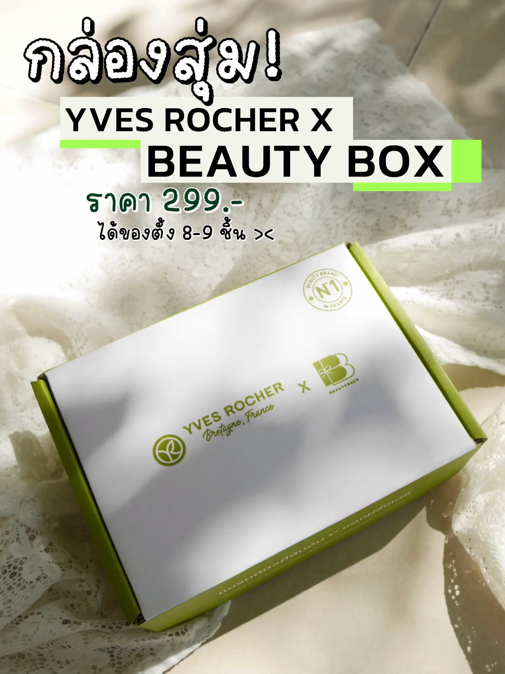 ซื้อ YVES ROCHER 9 ชิ้น ในราคา 299 บาท! มันคุ้มเกิ๊นนนน!!! | แกลเลอรี ...