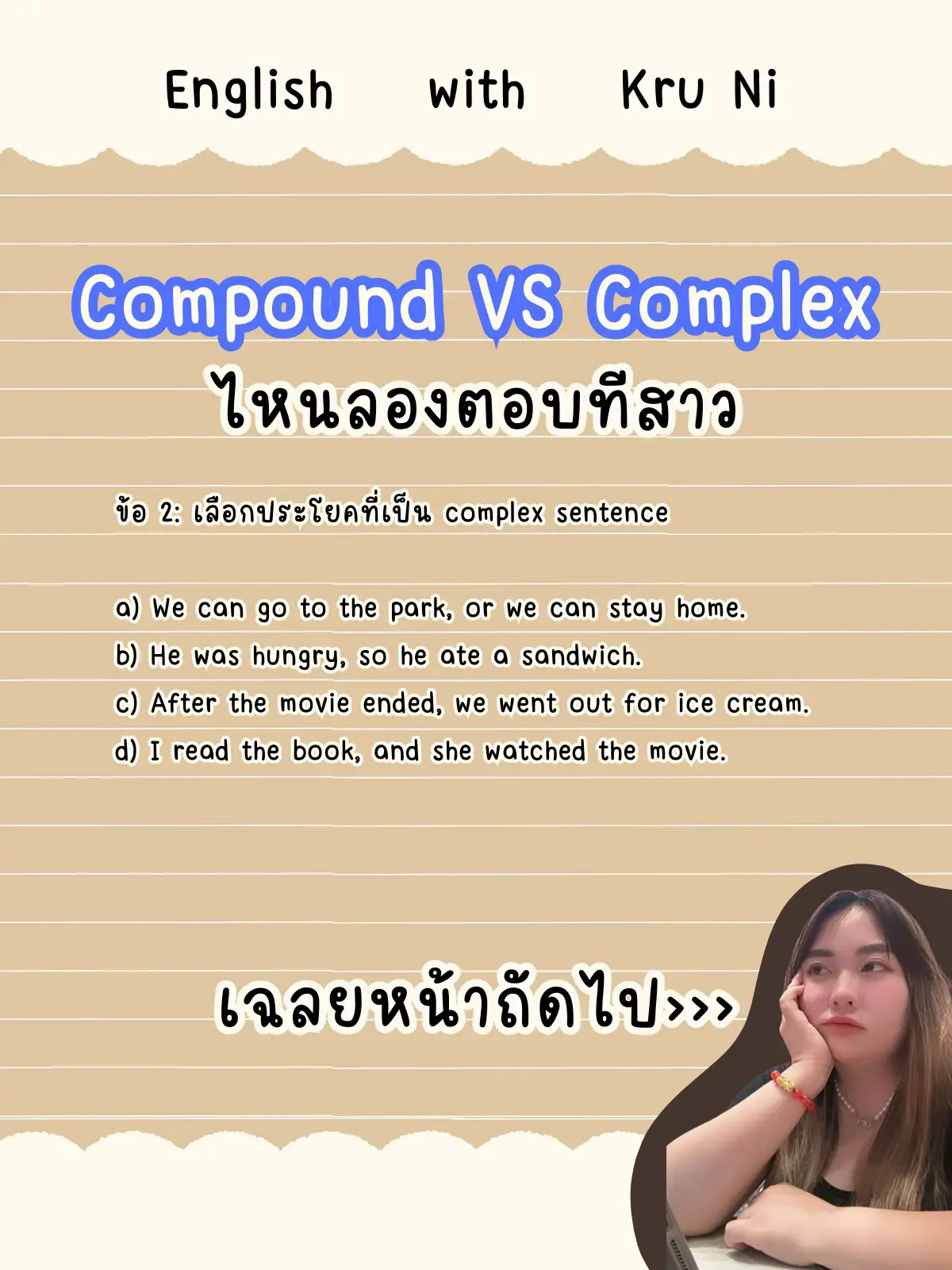Complex & Compound คืออะไร? | แกลเลอรีที่โพสต์โดย English with Ni | Lemon8