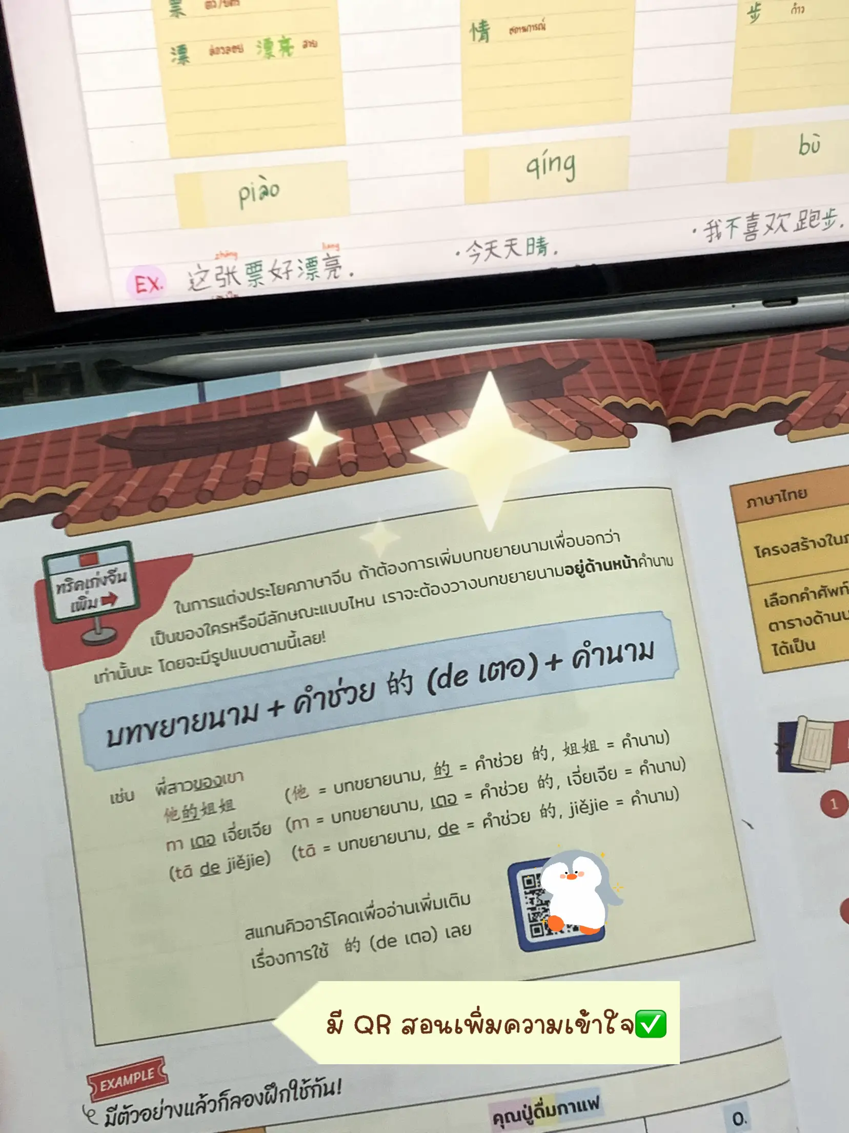 ⭐️รีวิวหนังสือ แต่งจีน 10,000 ประโยค🌟 | แกลเลอรีที่โพสต์โดย nureeny_ | Lemon8