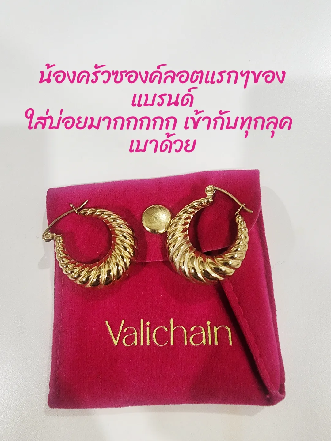 เปิดกรุ Valichain ลูกรักที่ใช้คุ้มมาก | แกลเลอรีที่โพสต์โดย bowbonita ...