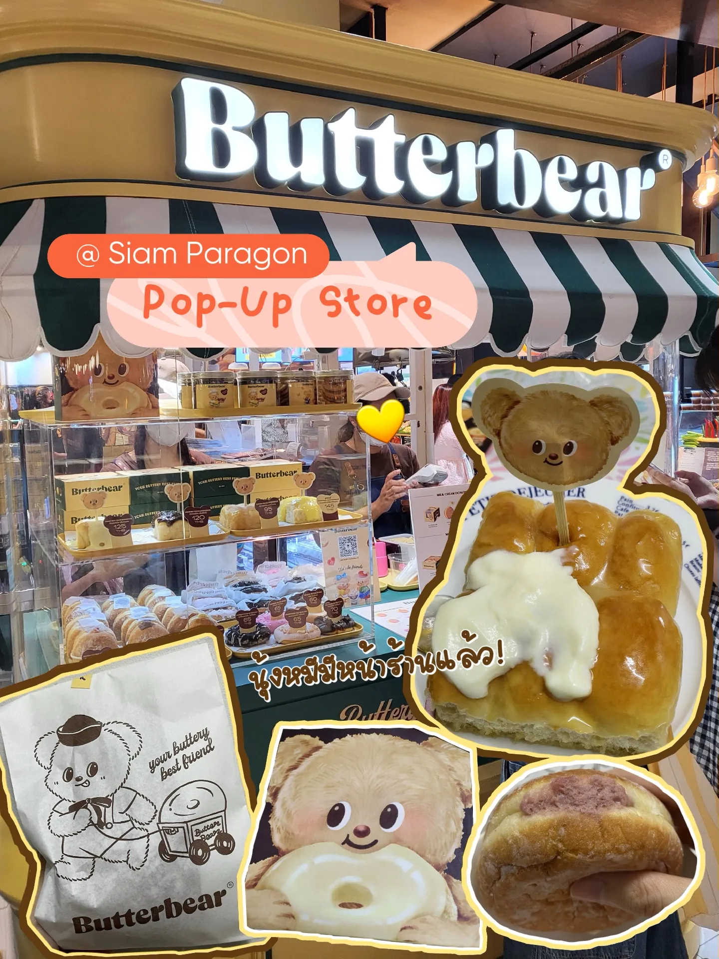 𝑩𝒖𝒕𝒕𝒆𝒓𝒃𝒆𝒂𝒓 🐻🥞 ร้านขนมสุดคิ้วท์ในIG มีหน้าร้านแล้ว! | แกลเลอรีที่โพสต์โดย myIntroverse | Lemon8