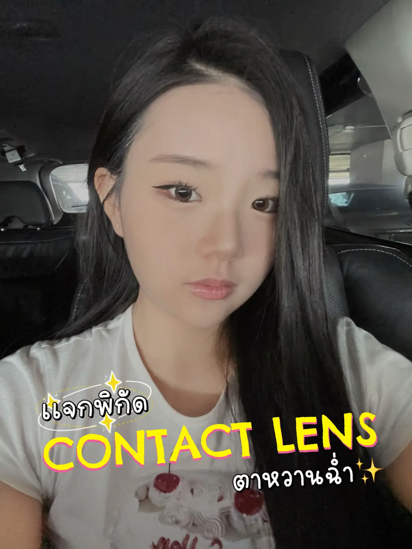 สายหวานห้ามพลาด!! เเจกพิกัดคอนเเทคเลนส์ ใส่เเล้วตาหวานฉ่ำ | แกลเลอรีที่โพสต์โดย Aommy | Lemon8