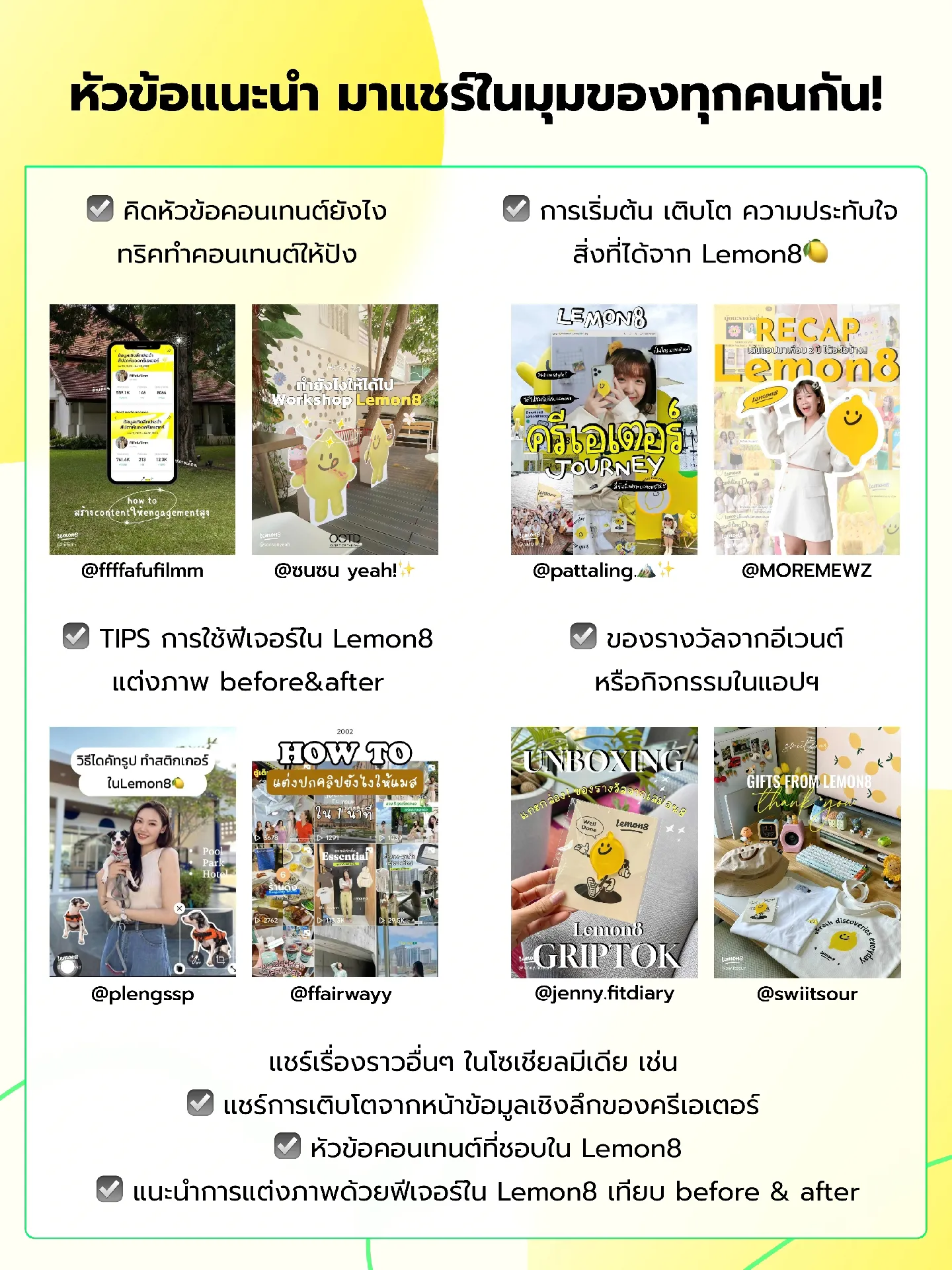 Lemon8 Thailand - การค้นหาใน Lemon8