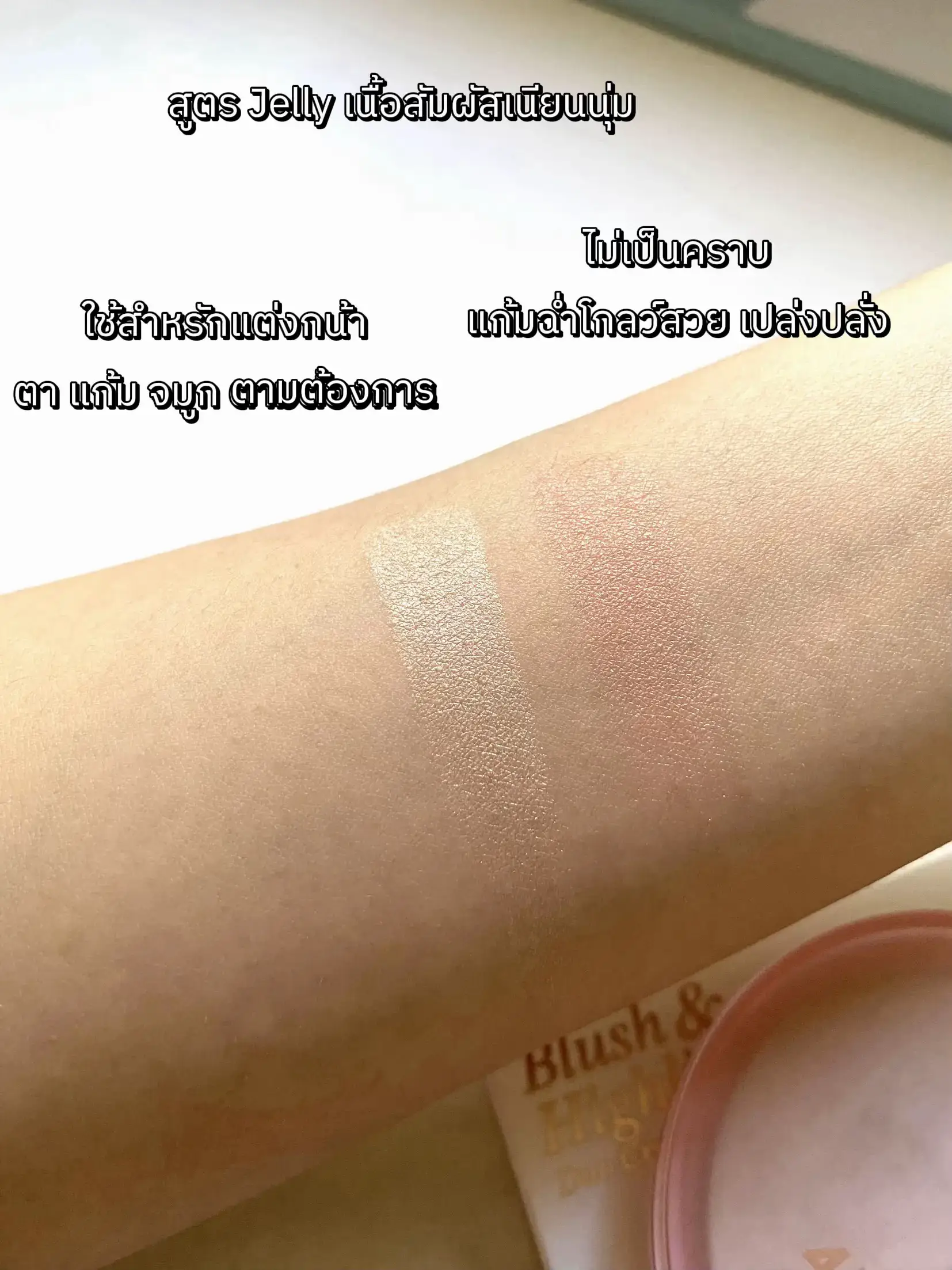 4U2 Blush & Highlight Duo Cream ใหม่ | แกลเลอรีที่โพสต์โดย su | Lemon8