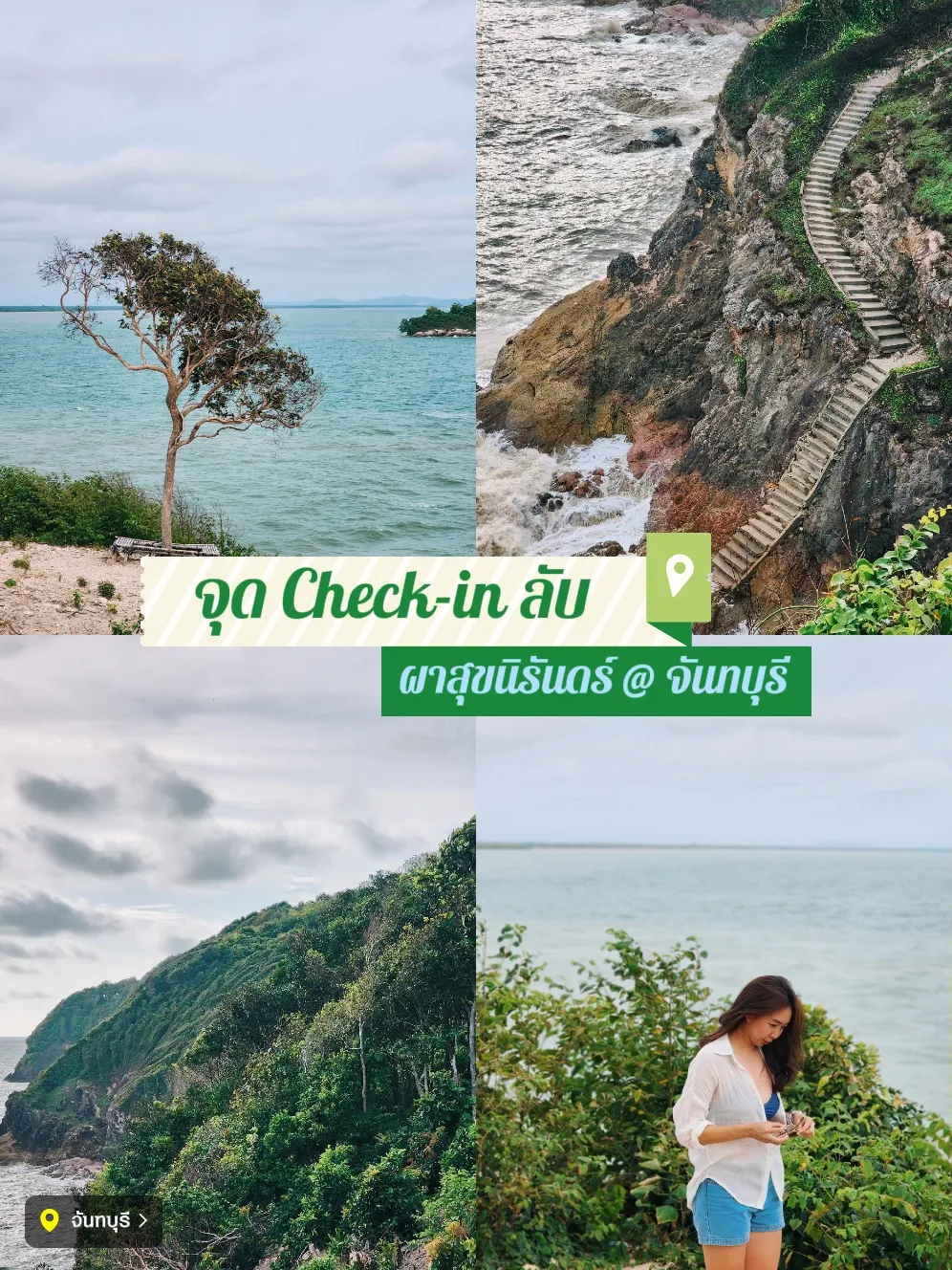 รวม 10 จุดเช็คอิน #จันทบุรี 🐠🌅 | แกลเลอรีที่โพสต์โดย lbzero | Lemon8