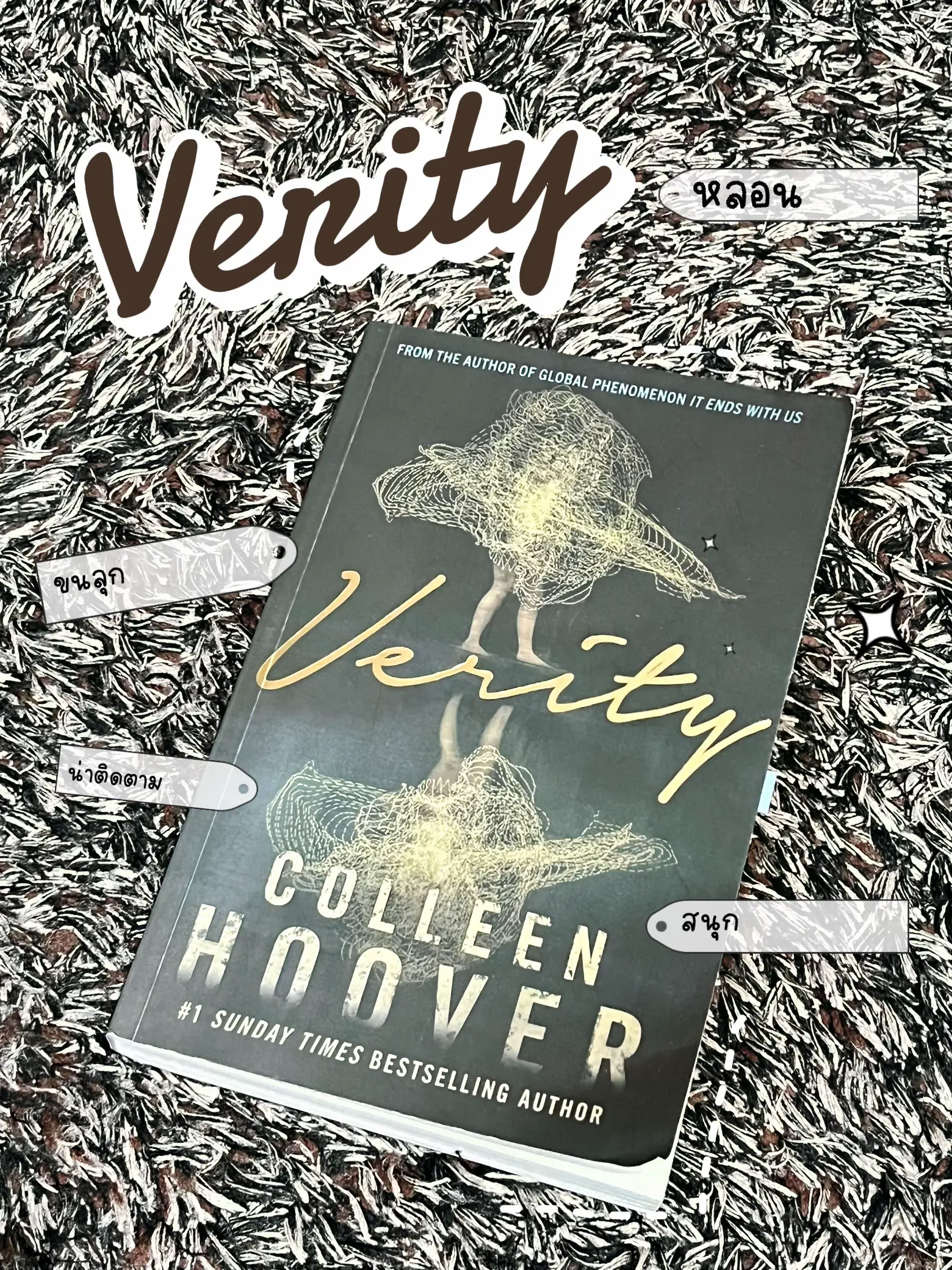 Verity : หนังสือที่ทำให้คุณหลอน ขนลุก | แกลเลอรีที่โพสต์โดย Maiineaa | Lemon8