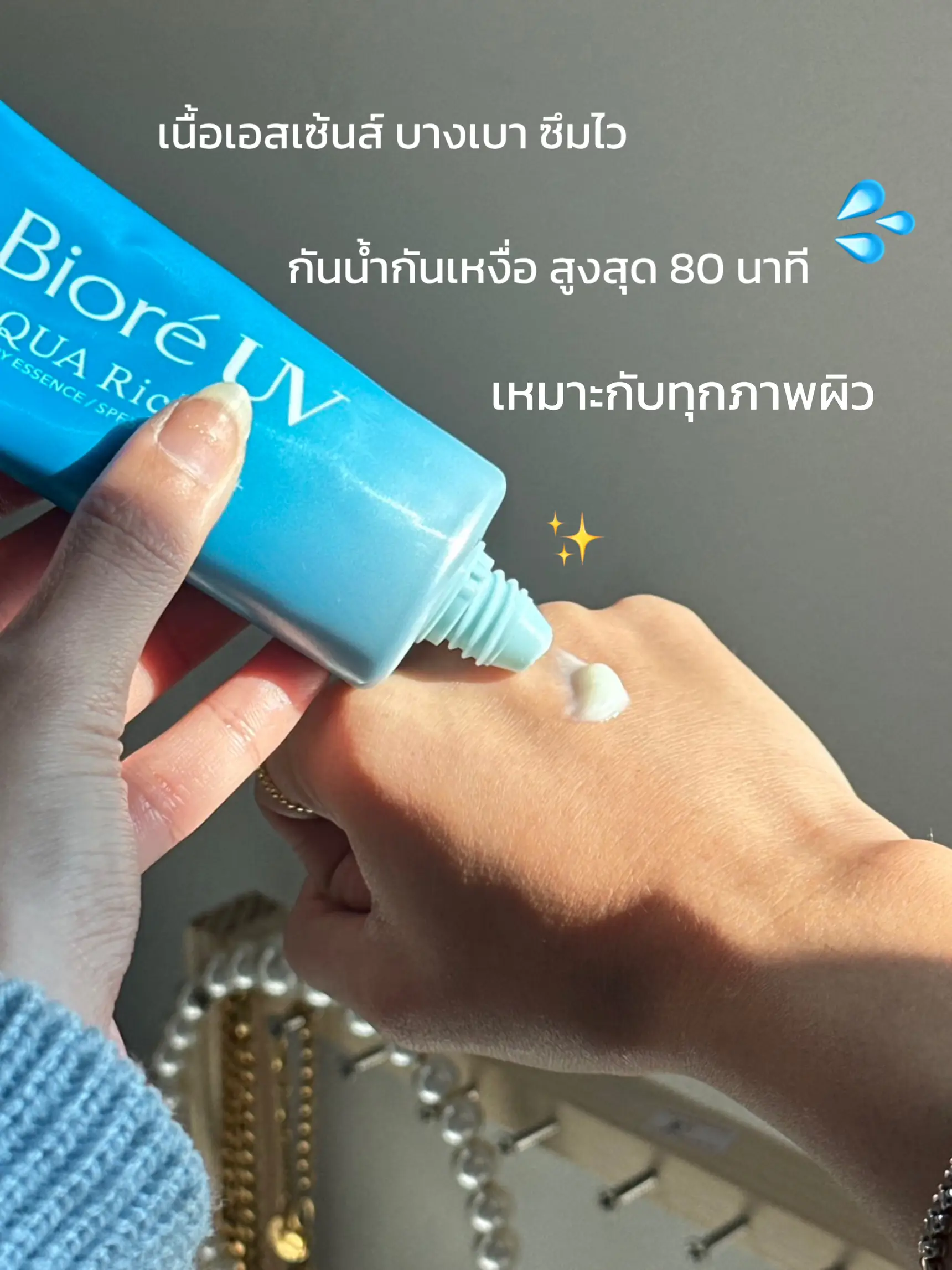 ป้ายยากันแดดพี่เจฟพี่เต้ย บล็อก UV ขั้นสุด บอกเลยว่าทุกคนต้องมี! | แกล ...