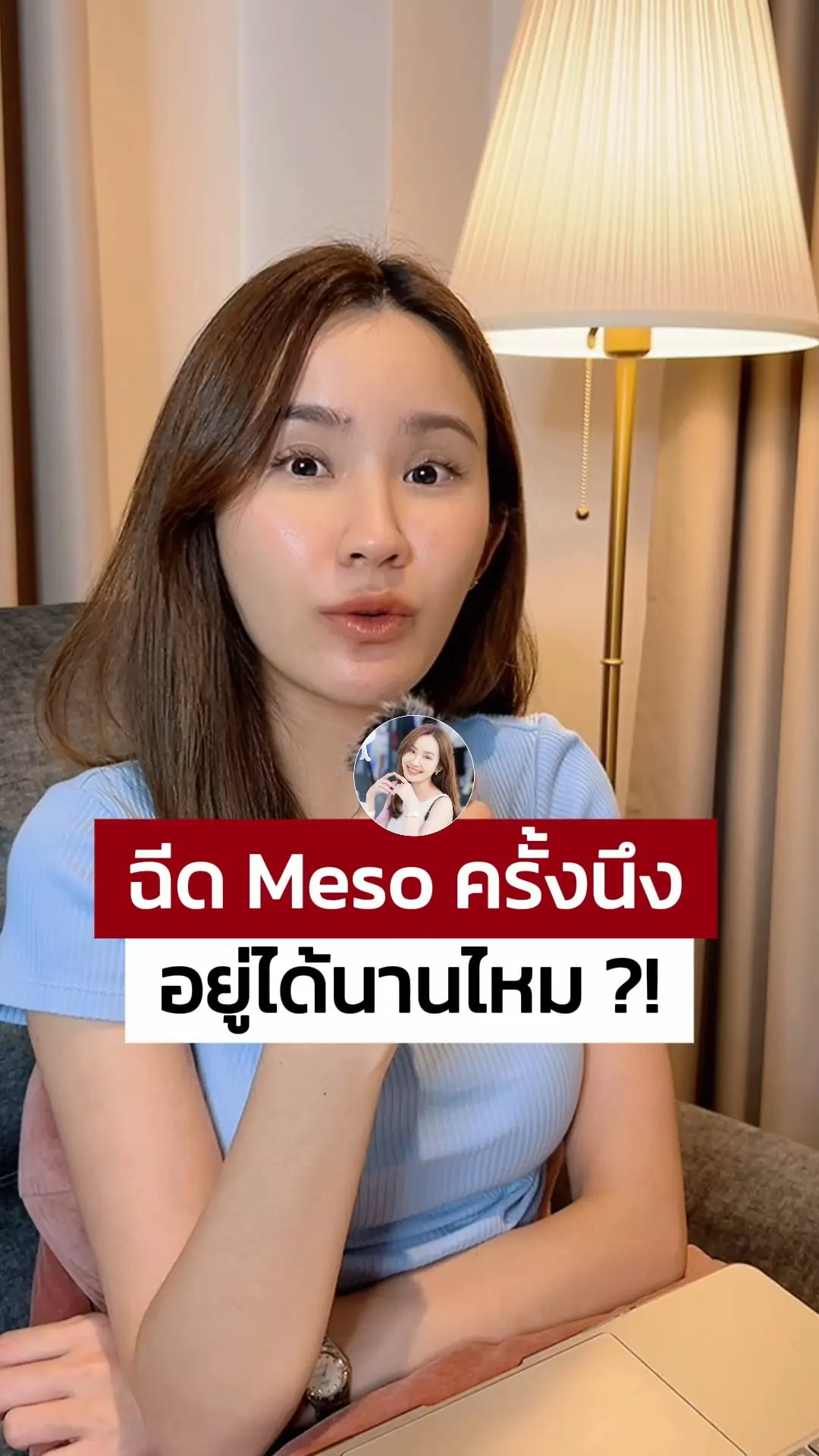 💉รีวิวหมดเปลือก Meso หน้าใส คืออะไร พร้อมแจกพิกัด | แกลเลอรีที่โพสต์โดย มุกศุ | Lemon8