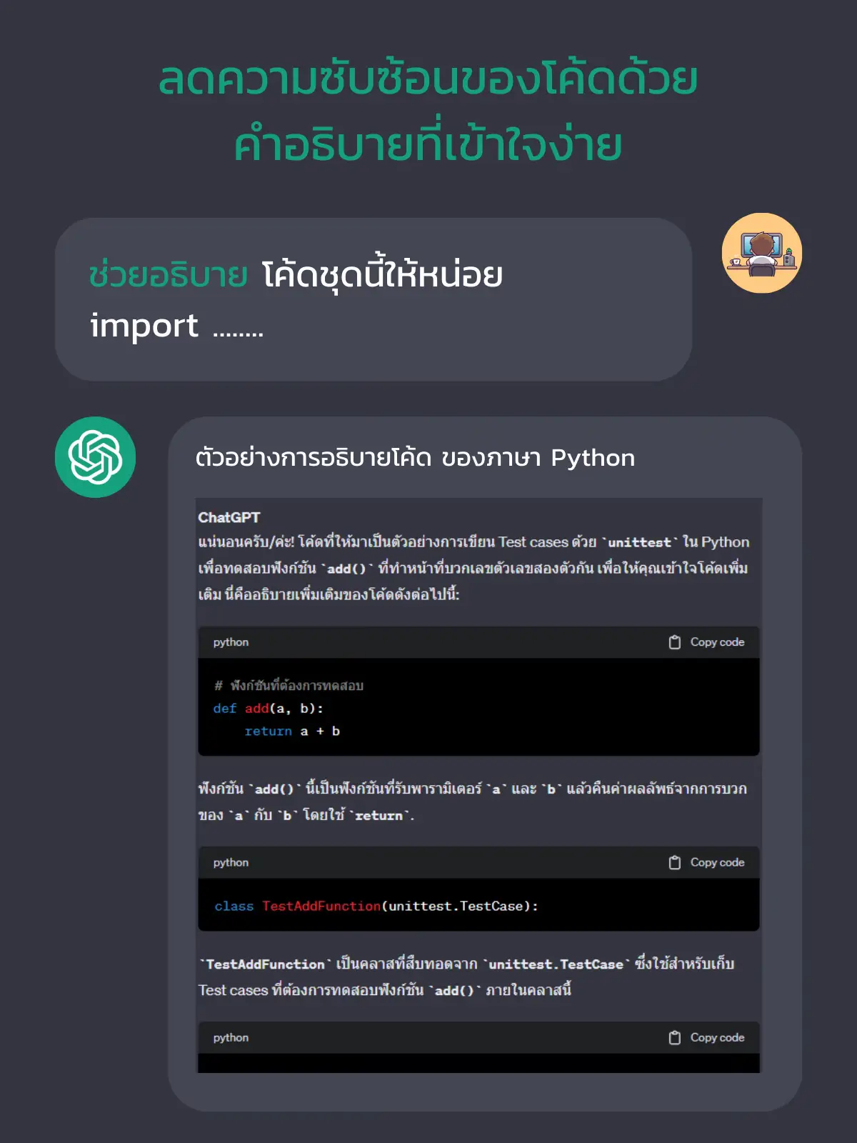 ลดเวลาทำงานด้วย 5 วิธีในการใช้ ChatGPT สำหรับ Programmer | แกลเลอรีที่โพสต์โดย นักเดฟ - NakDev ...