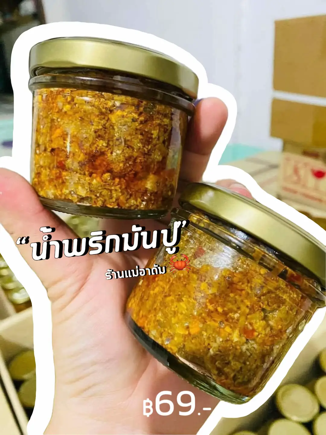 “น้ำพริกมันปู” | แกลเลอรีที่โพสต์โดย So Ree | Lemon8