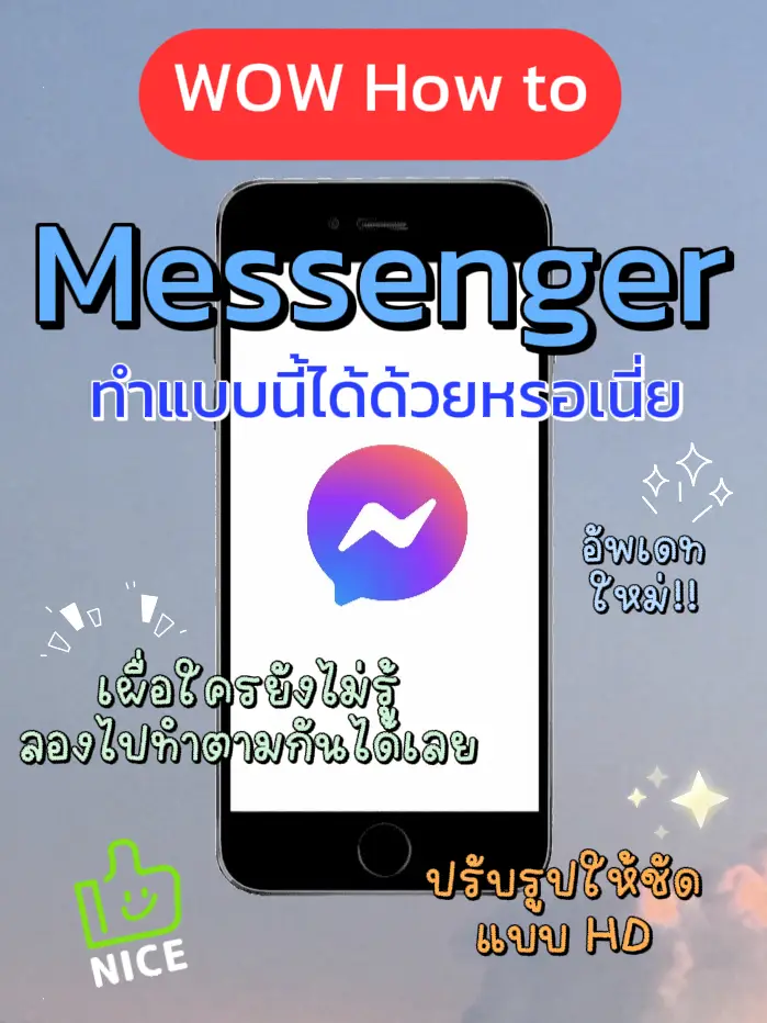 Messenger ทำแบบนี้ได้ด้วยหรอ | แกลเลอรีที่โพสต์โดย soft | Lemon8