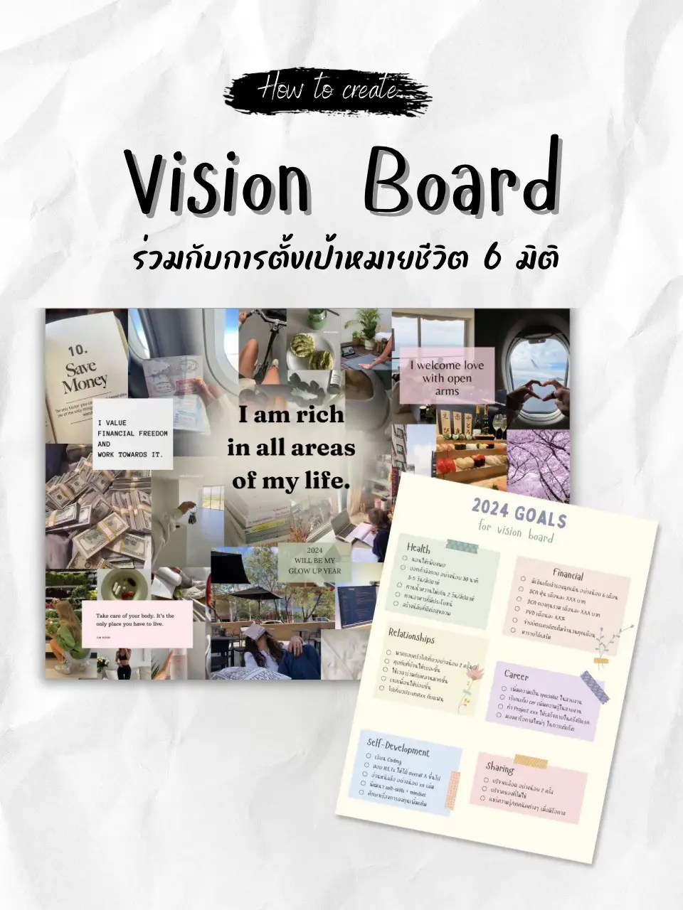 🏞️ เทคนิคทำ Vision Board ให้ปังขึ้น 🎯 | แกลเลอรีที่โพสต์โดย 1.5light ...